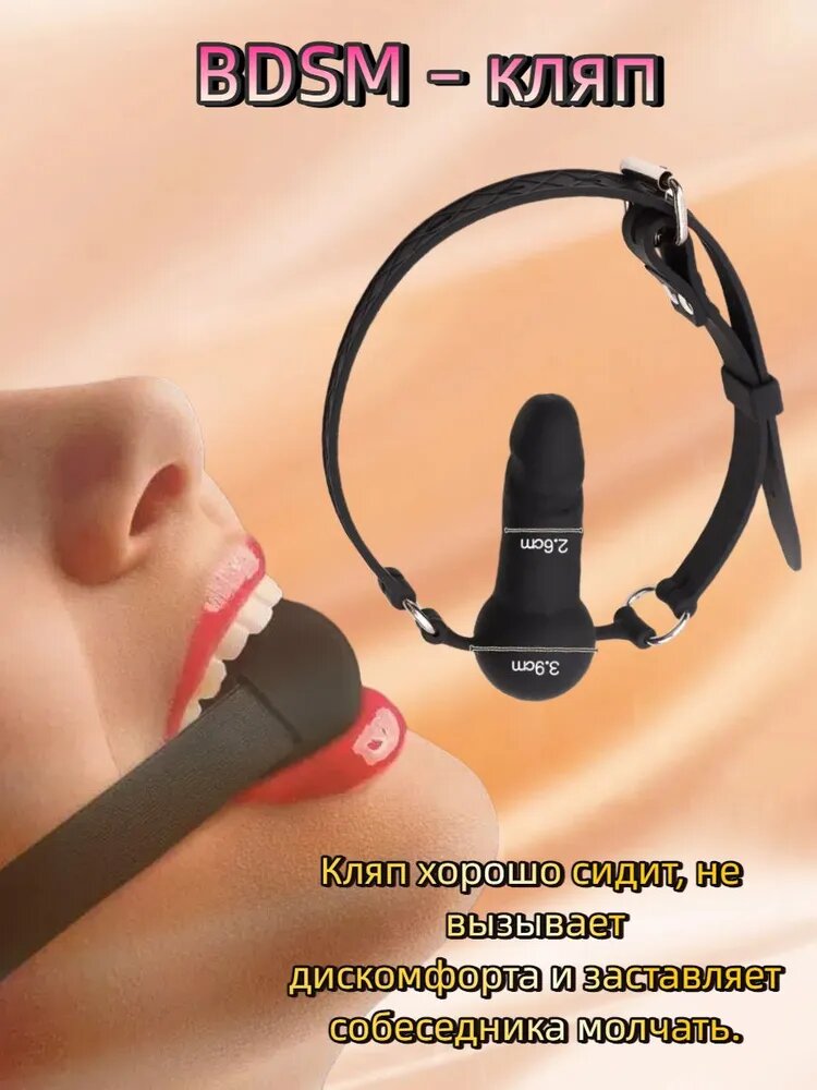 Кляп с фаллоимитатором 10 см и замком / Страпон БДСМ, секс игрушка