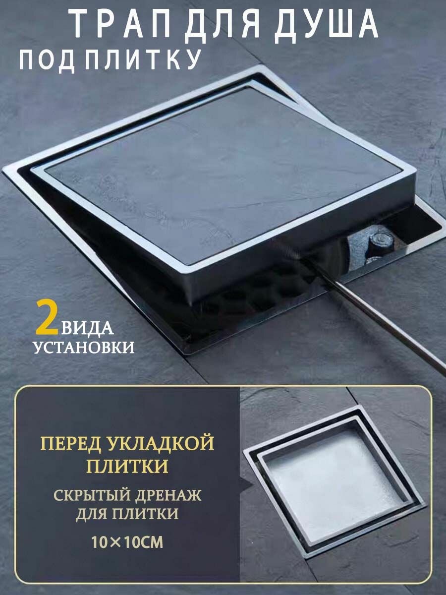 Душевой трап квадратный с защитой от запаха 100*100 мм, вертикальный/Латунная панель