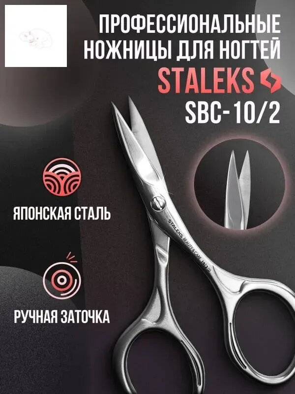 , Сталекс, Ножницы для ногтей матовые Beauty&Care 10 Type 2
