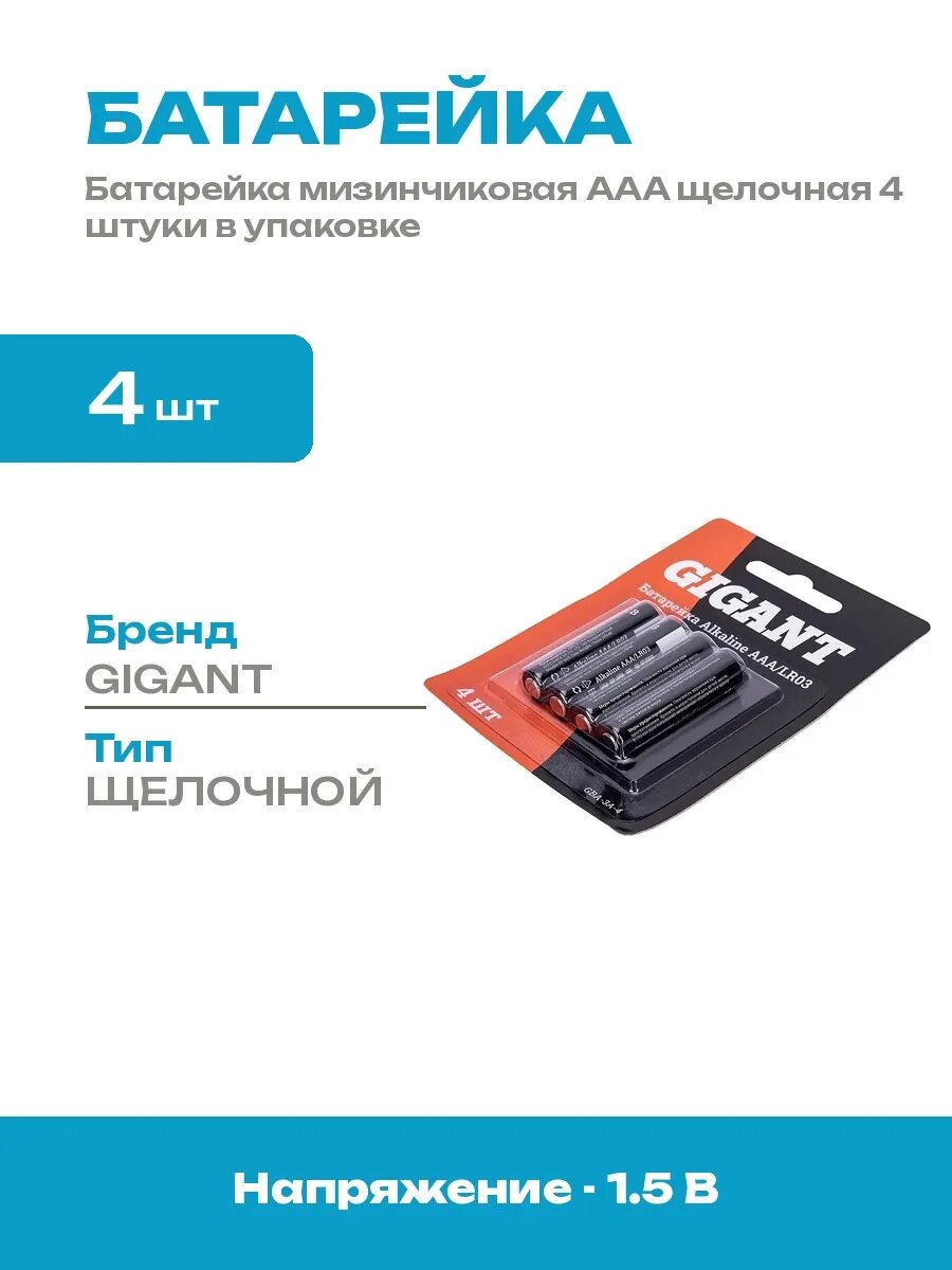 Комплект батареек AAA щелочные 4 шт элемент питания для дома