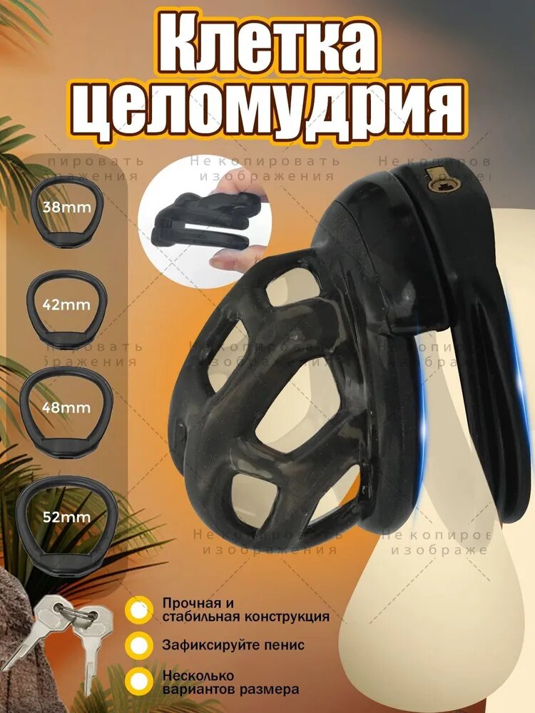 Мужская клетка целомудрия, четырех размеров, с четырьмя кольцами разного размера, легкая, невидимая, БДСМ
