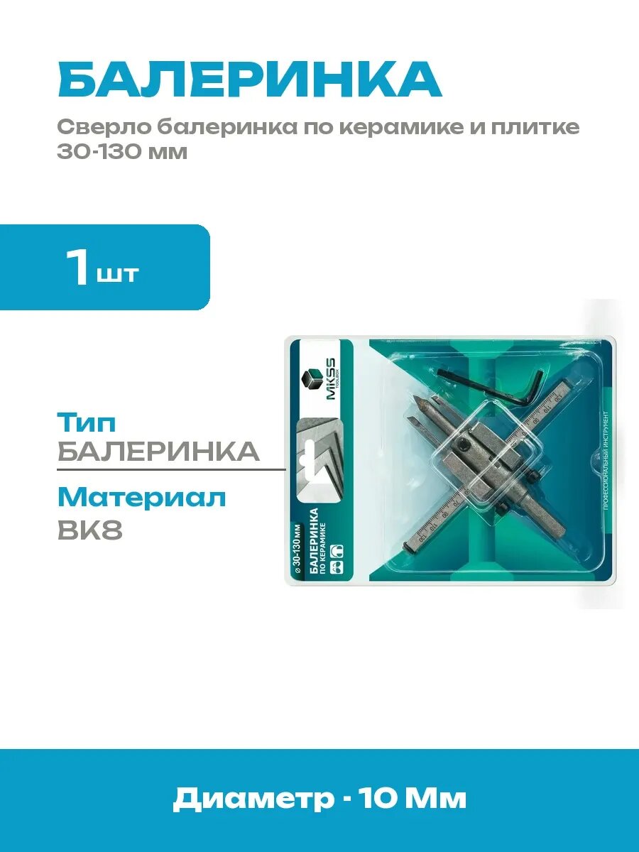 Балеринка по керамике регулируемая для плитки 30-130 мм