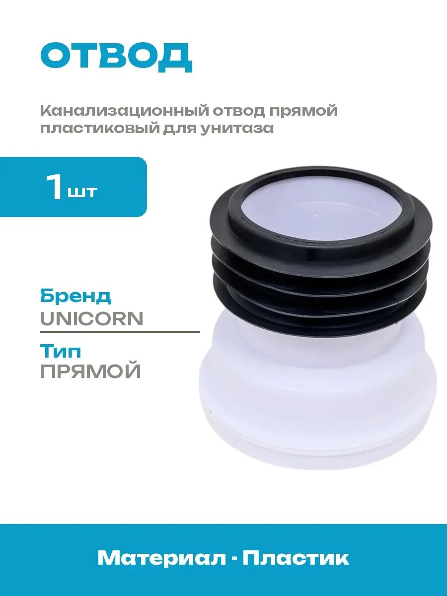 Отвод для унитаза прямой пластиковый белый 110 мм для труб