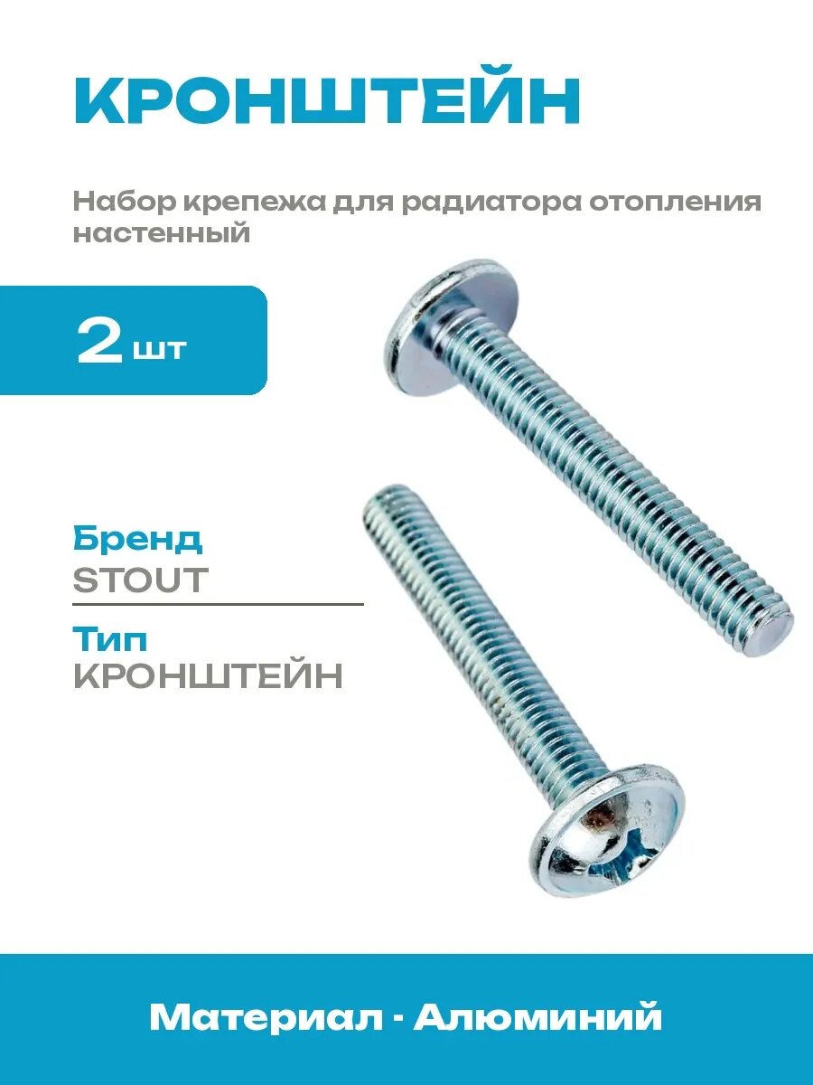 Комплект кронштейнов для радиатора настенный регулируемый
