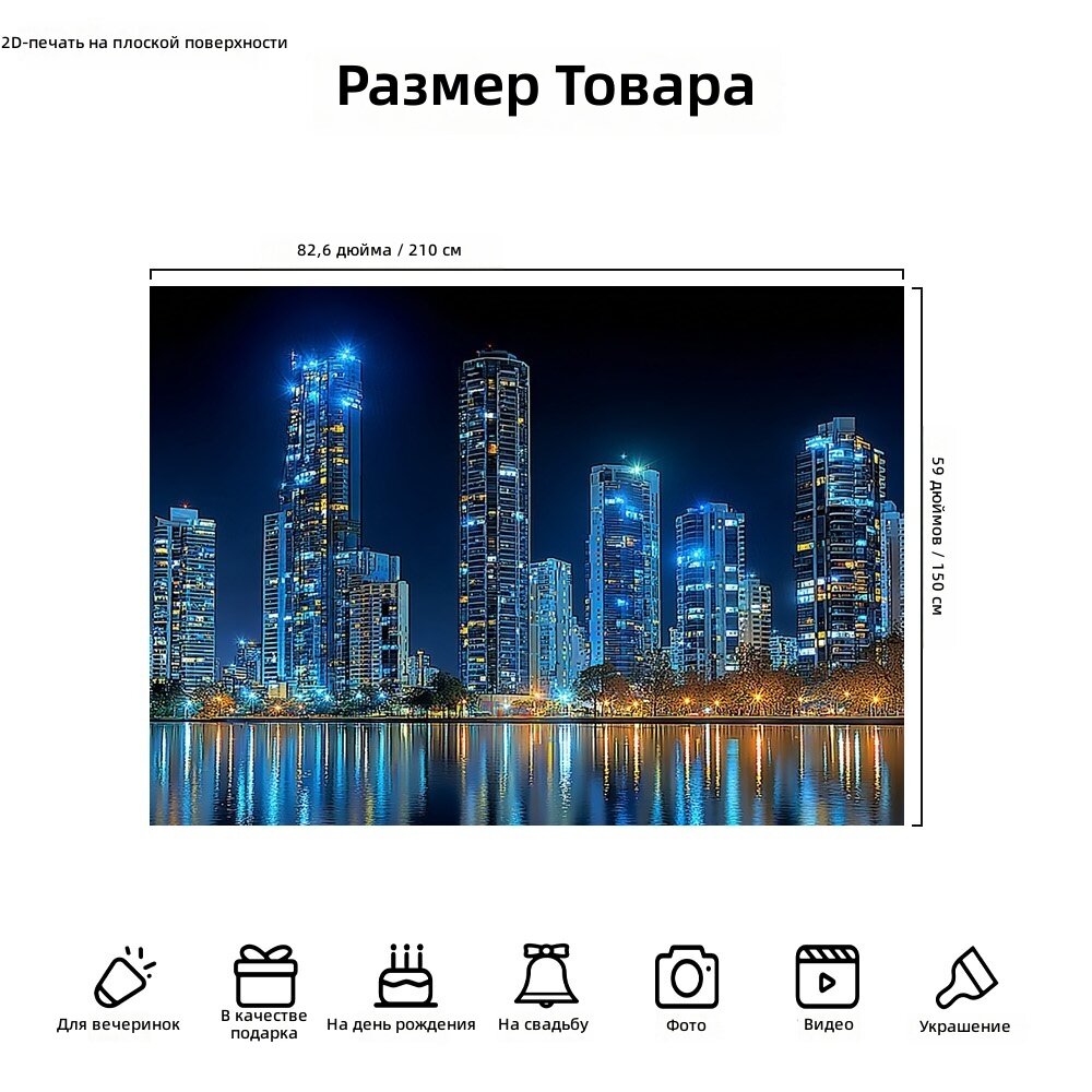Декоративный гобелен с ночным городом, полиэстер, 1 шт, 150x210 см, для гостиной, спальни, вечеринки и фотосессий