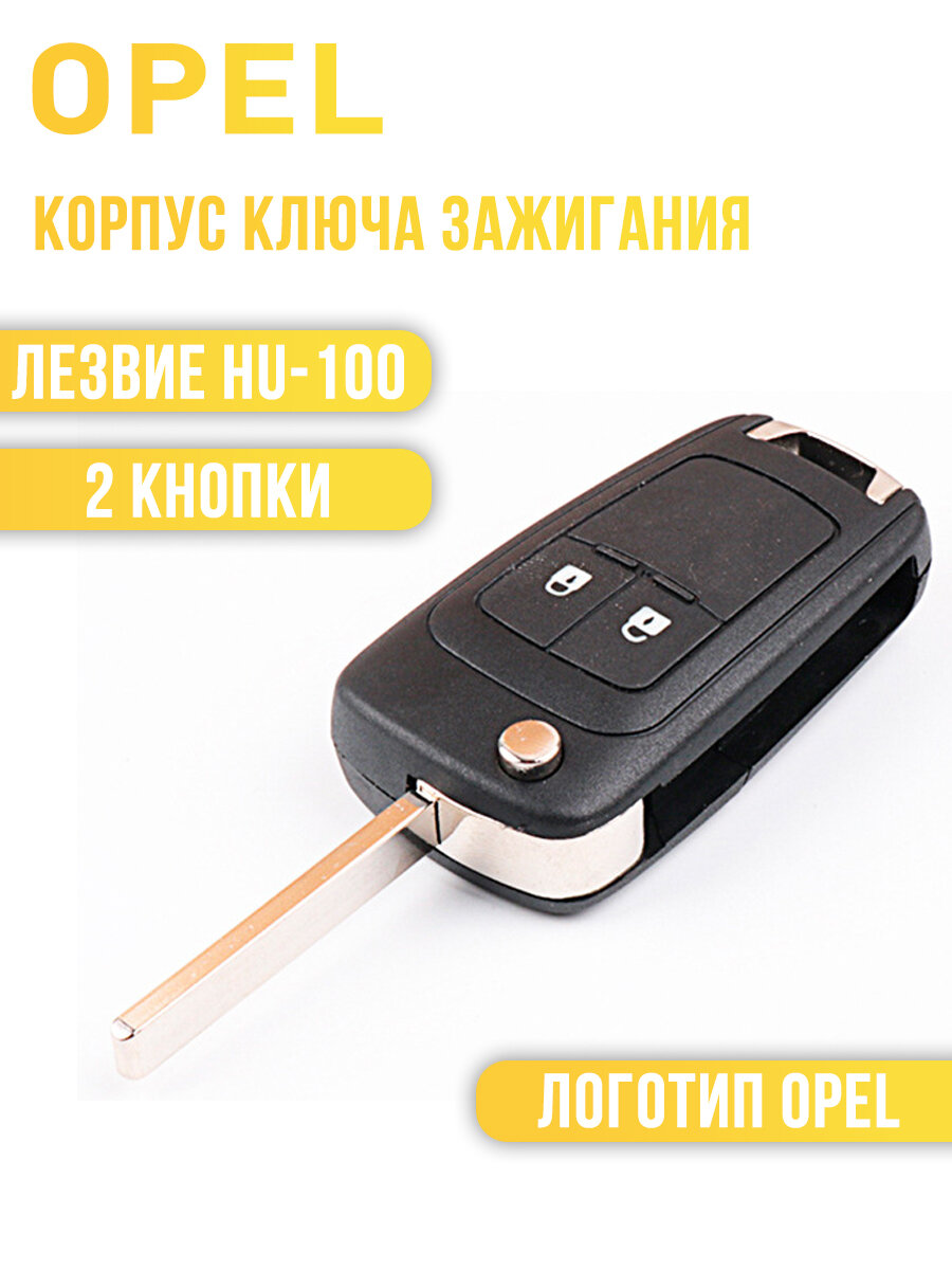 Корпус автомобильного откидного ключа Opel 2 кнопки / Опель Astra Insignia Meriva Zafira