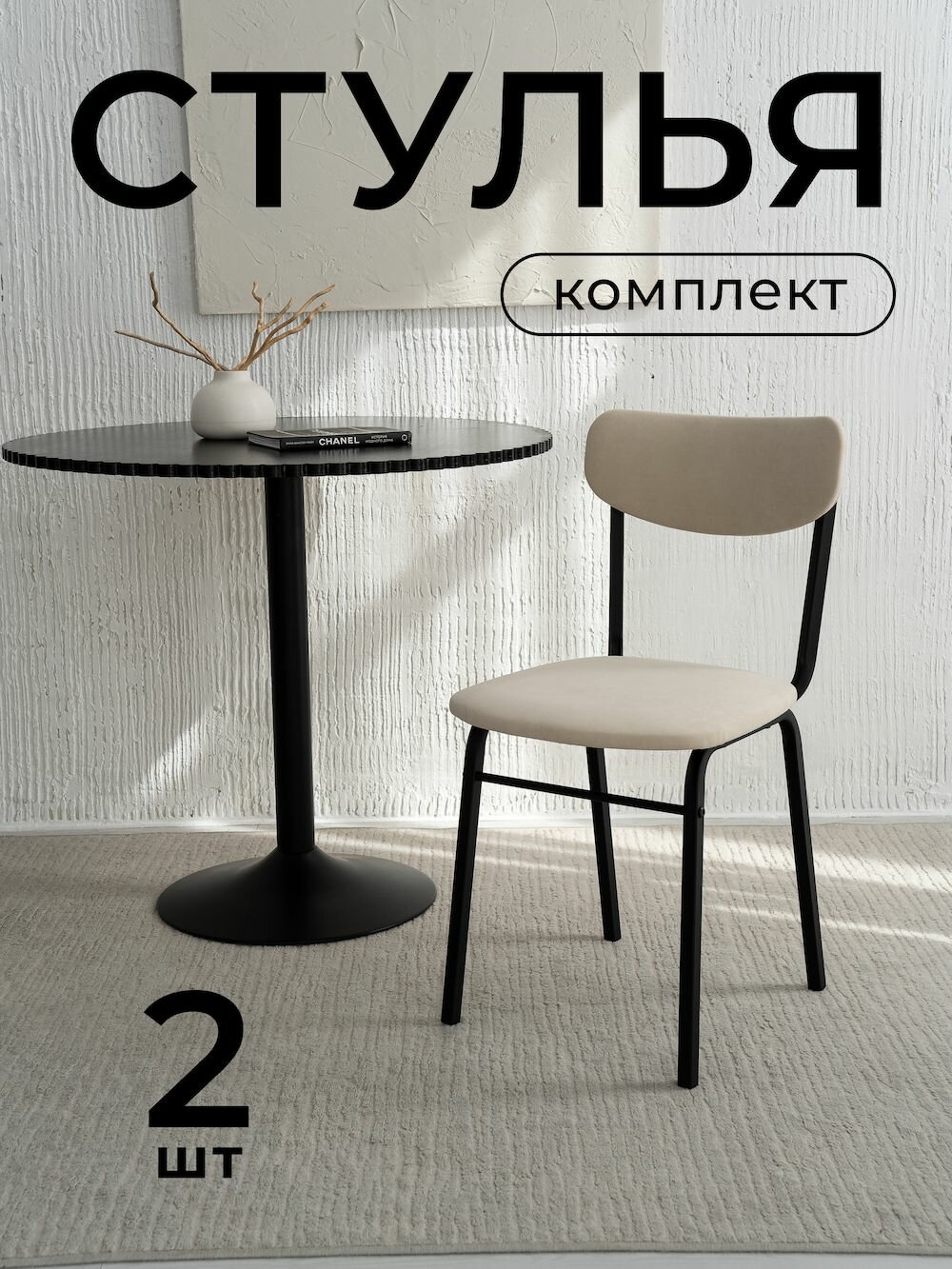 Стулья 2 шт металлические с мягкой спинкой