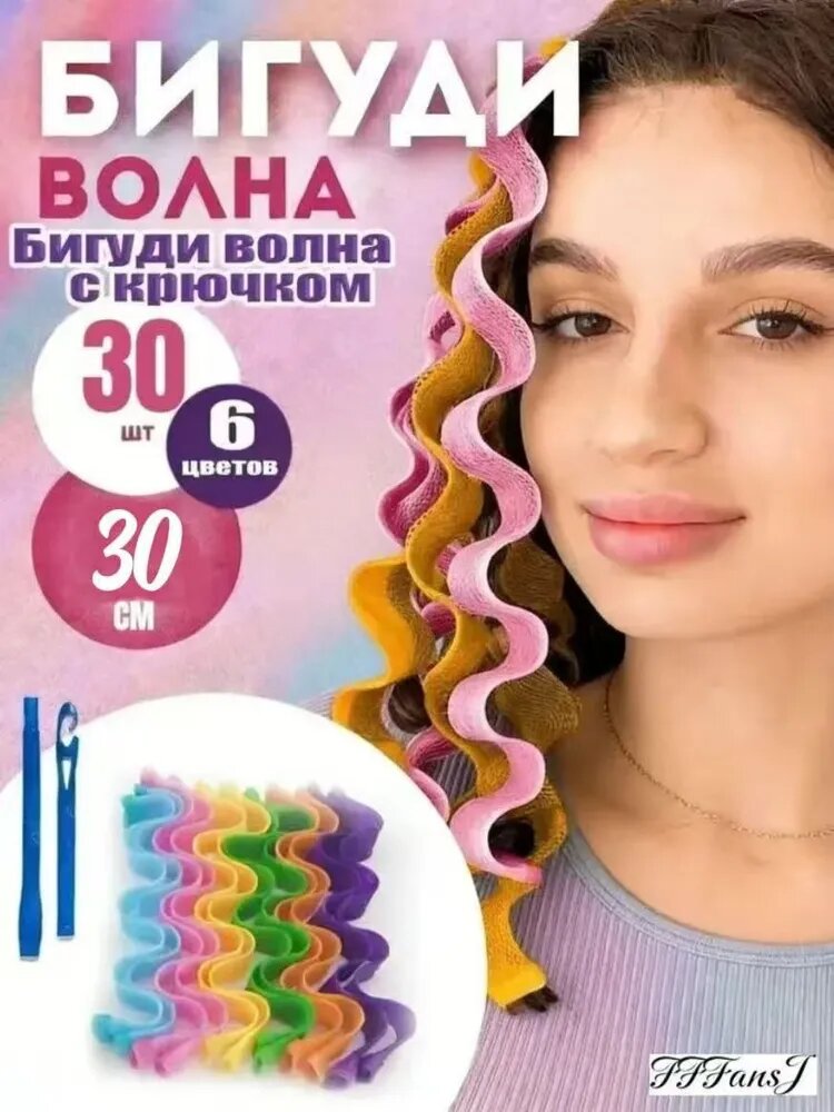 Бигуди, диаметр 30 мм, 30 шт