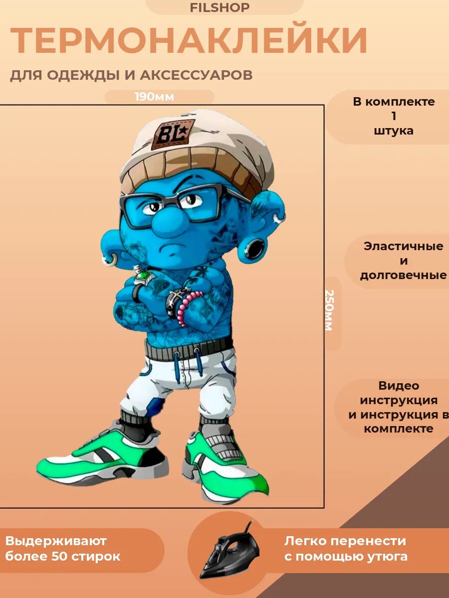 Термонаклейка на одежду смурфик с тату