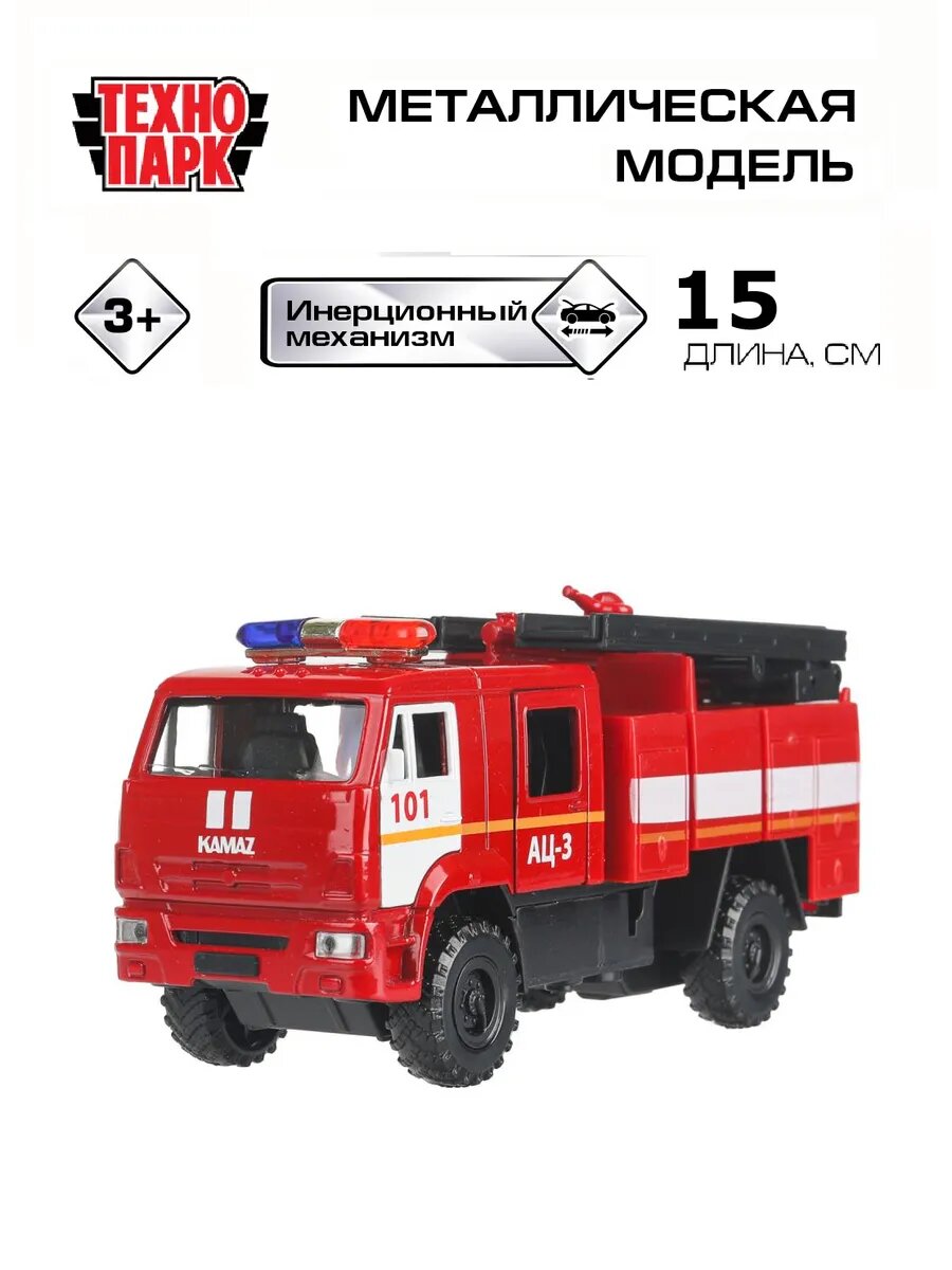 Машина металл KAMAZ 43502 пожарная АЦ 15 см