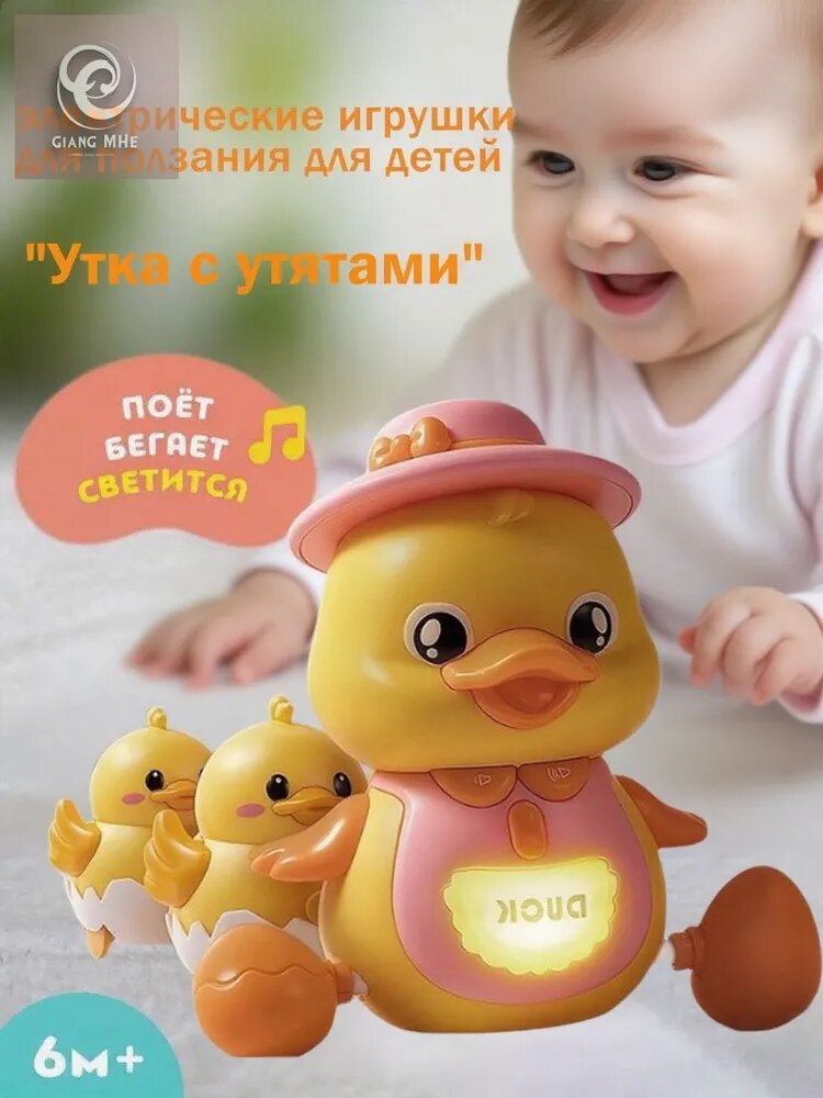 Электрические игрушки для ползания для детей -Музыкальная каталка "Утка с утятами"