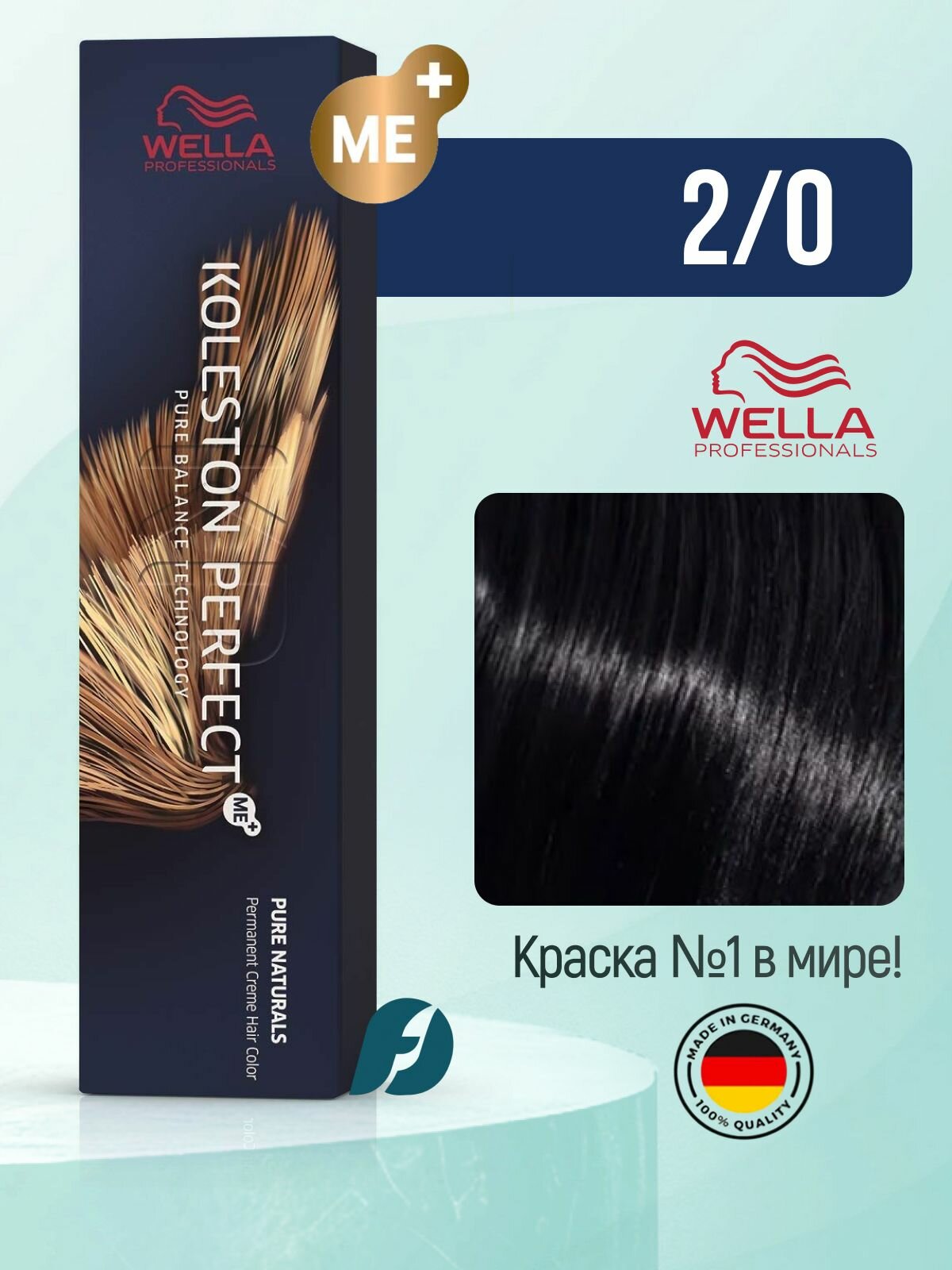 Wella Professionals Koleston Perfect ME+ 2/0 Краска для волос - Черный натуральный, 60мл