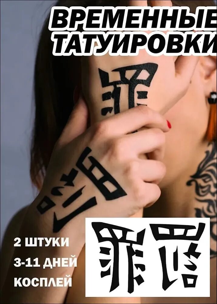 Временная татуировка Ханмы из аниме " Токийские мстители " / 2 шт. / Переводное тату для косплея