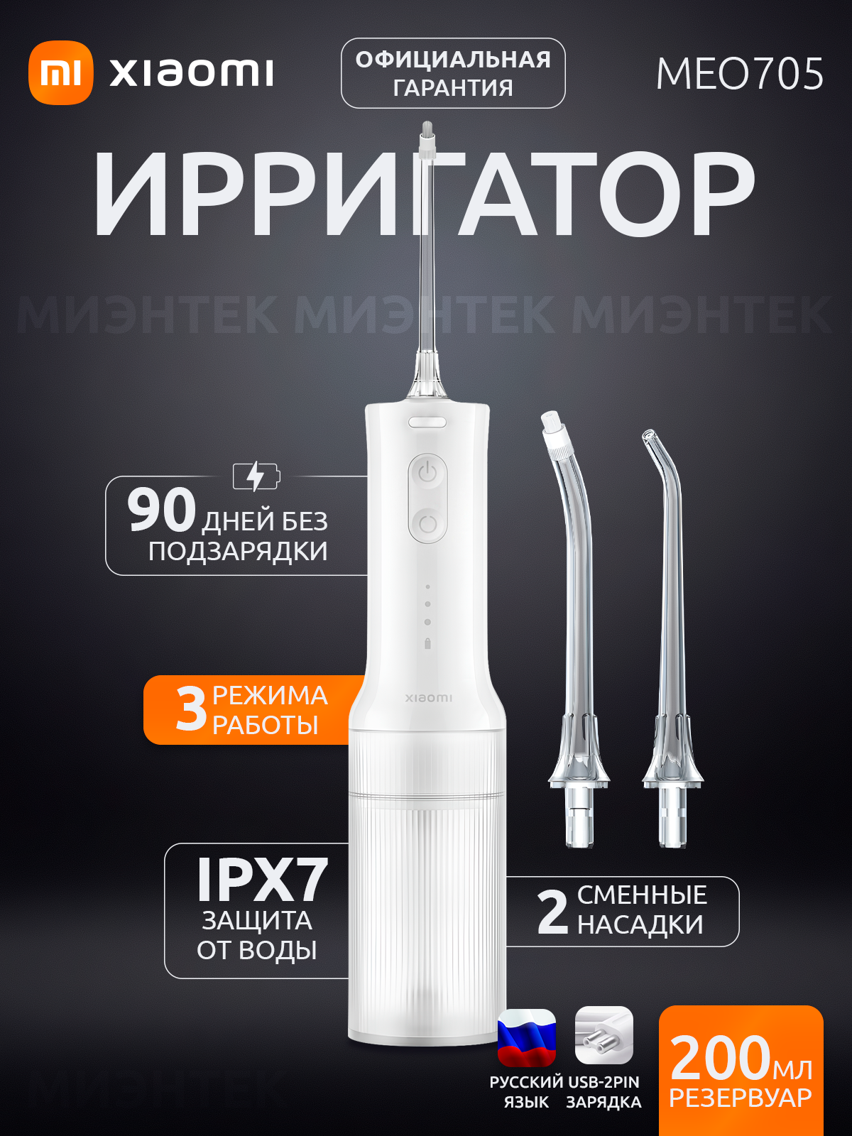 Ирригатор для зубов и десен Xiaomi Electric Flusher 2, MEO705, импульсный, портативный, 3 режима, белый