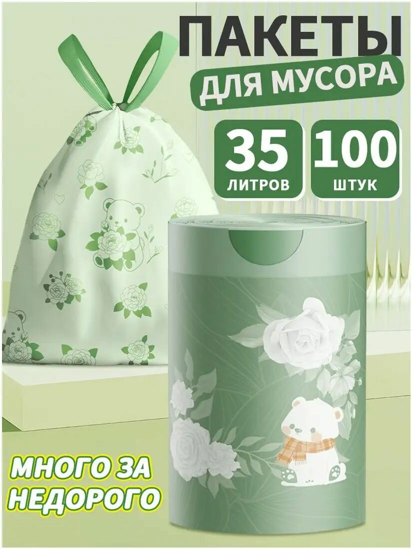 Мешки для мусора 35 л, 3мкм, 100 шт