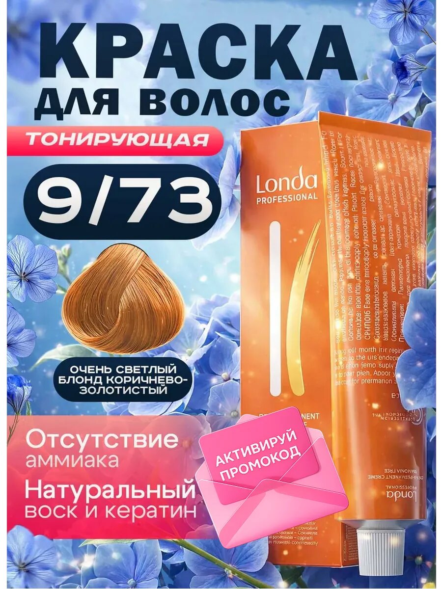 Тонирующая краска для волос профессиональная без аммиака