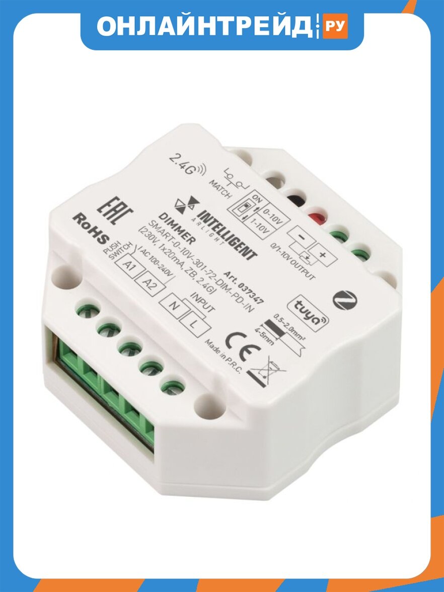 Диммер Arlight INTELLIGENT SMART-0-10V-301-72-DIM-PD-IN (230V, 1x20mA, ZB, 2.4G) (IARL, IP20 Пластик
