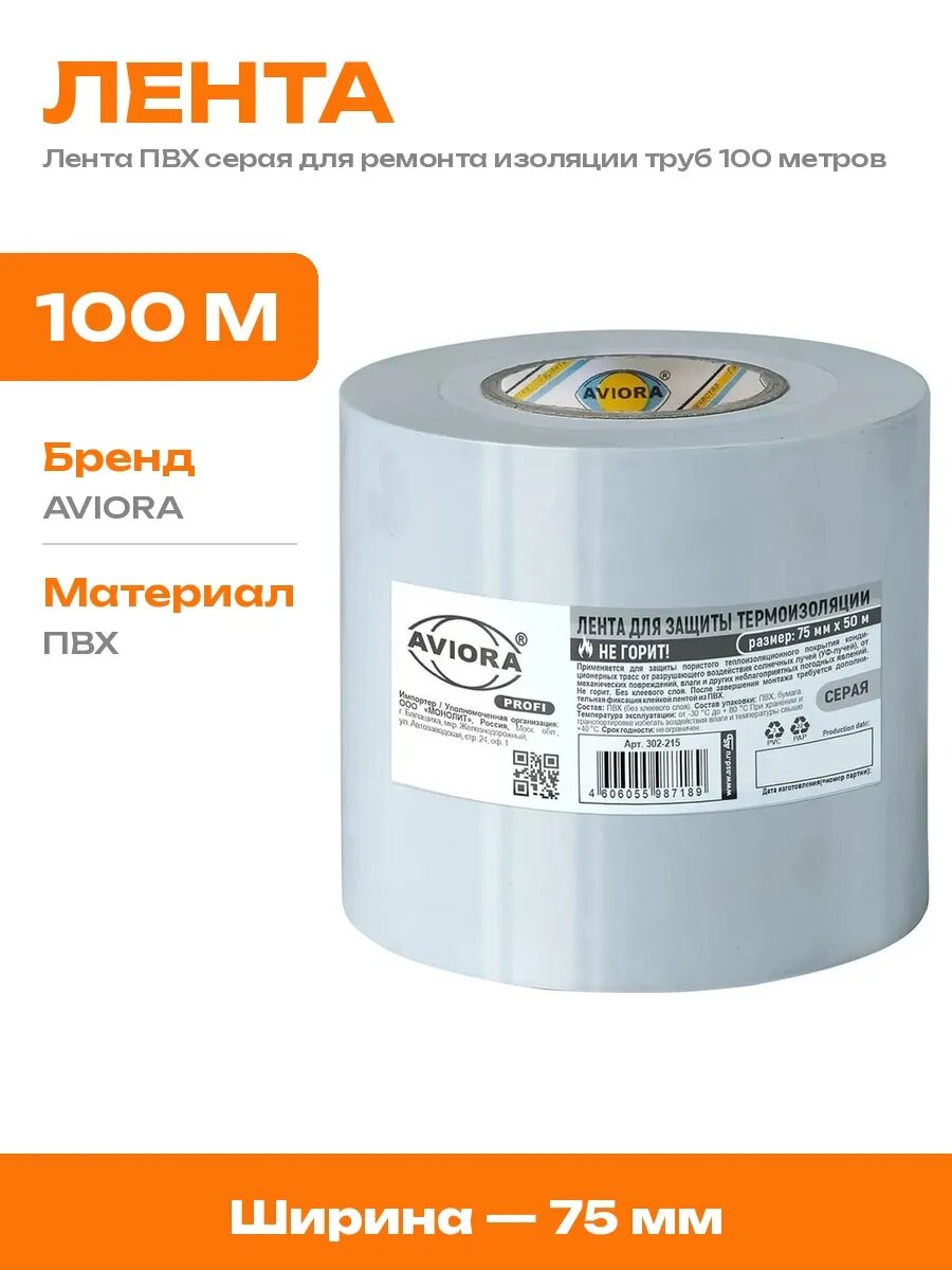 Лента для защиты термоизоляции серая ПВХ 75 мм 100 метров