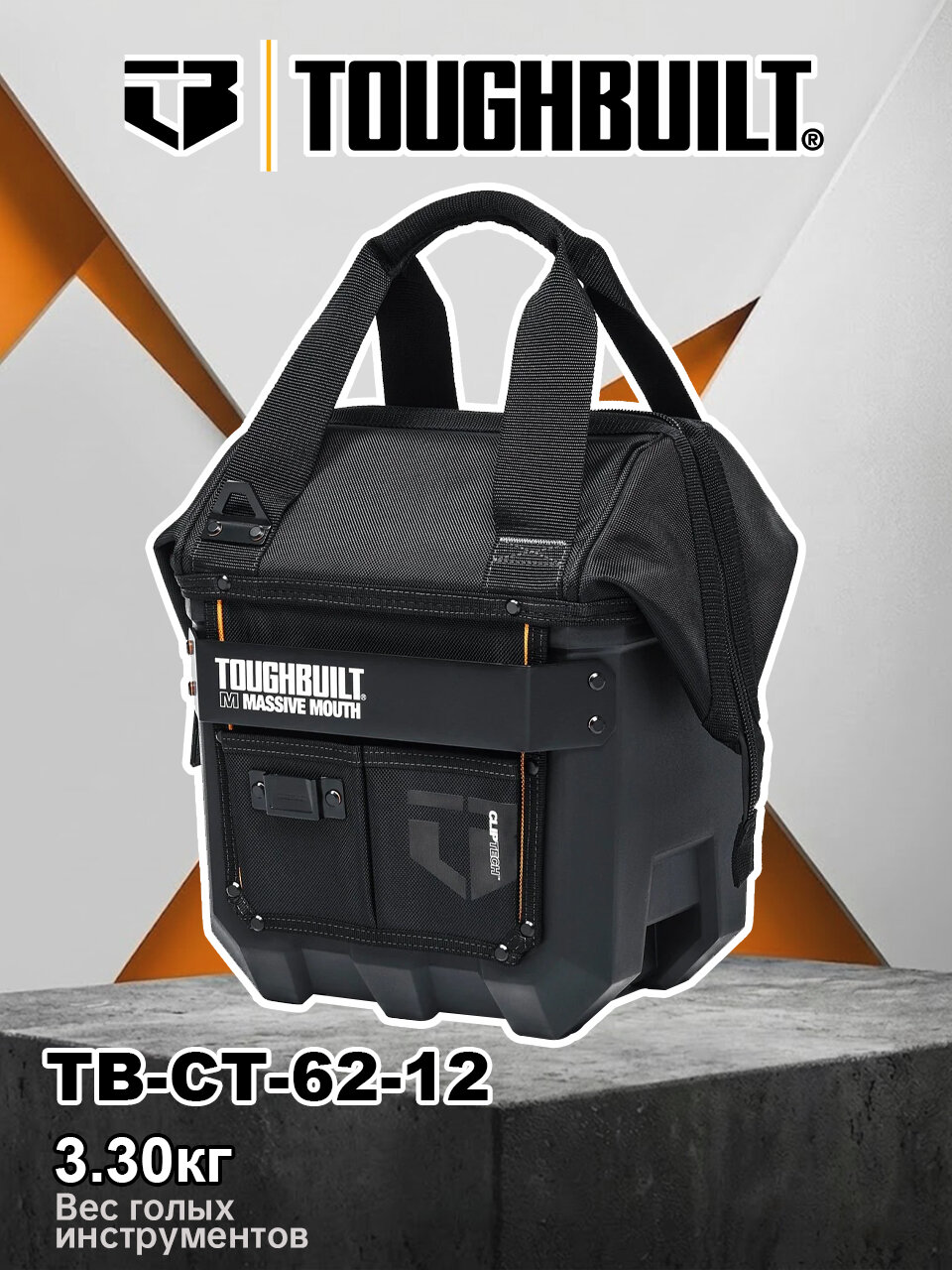 Инструментальная сумка TOUGHBUILT TB-CT-62-12, 12 дюймов, широкое раскрытие, жесткое водонепроницаемое дно