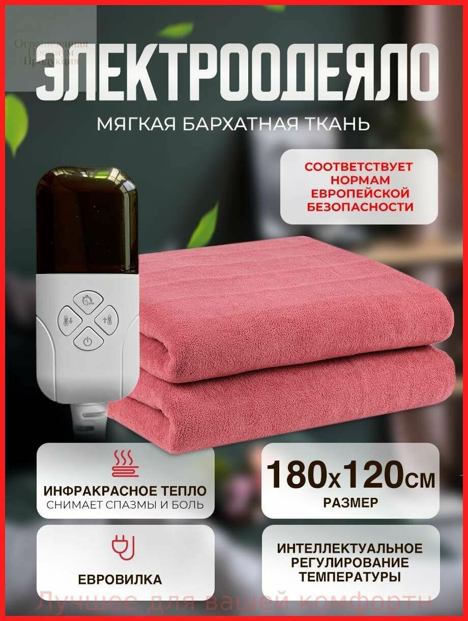 Электроодеяло 120x180 см, 100 Вт