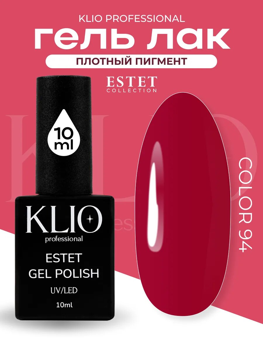Гель лак для ногтей ESTET COLLECTION