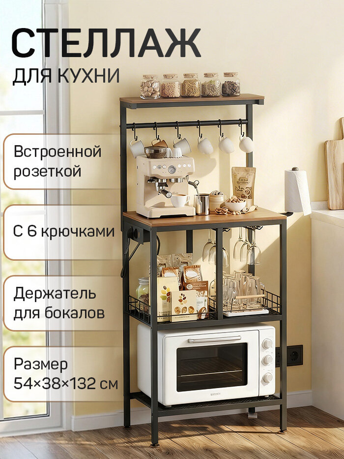 Стеллаж на кухню для кофемашины и бытовой техники, с розеткой и выключателем, из дерева и металла, лофт