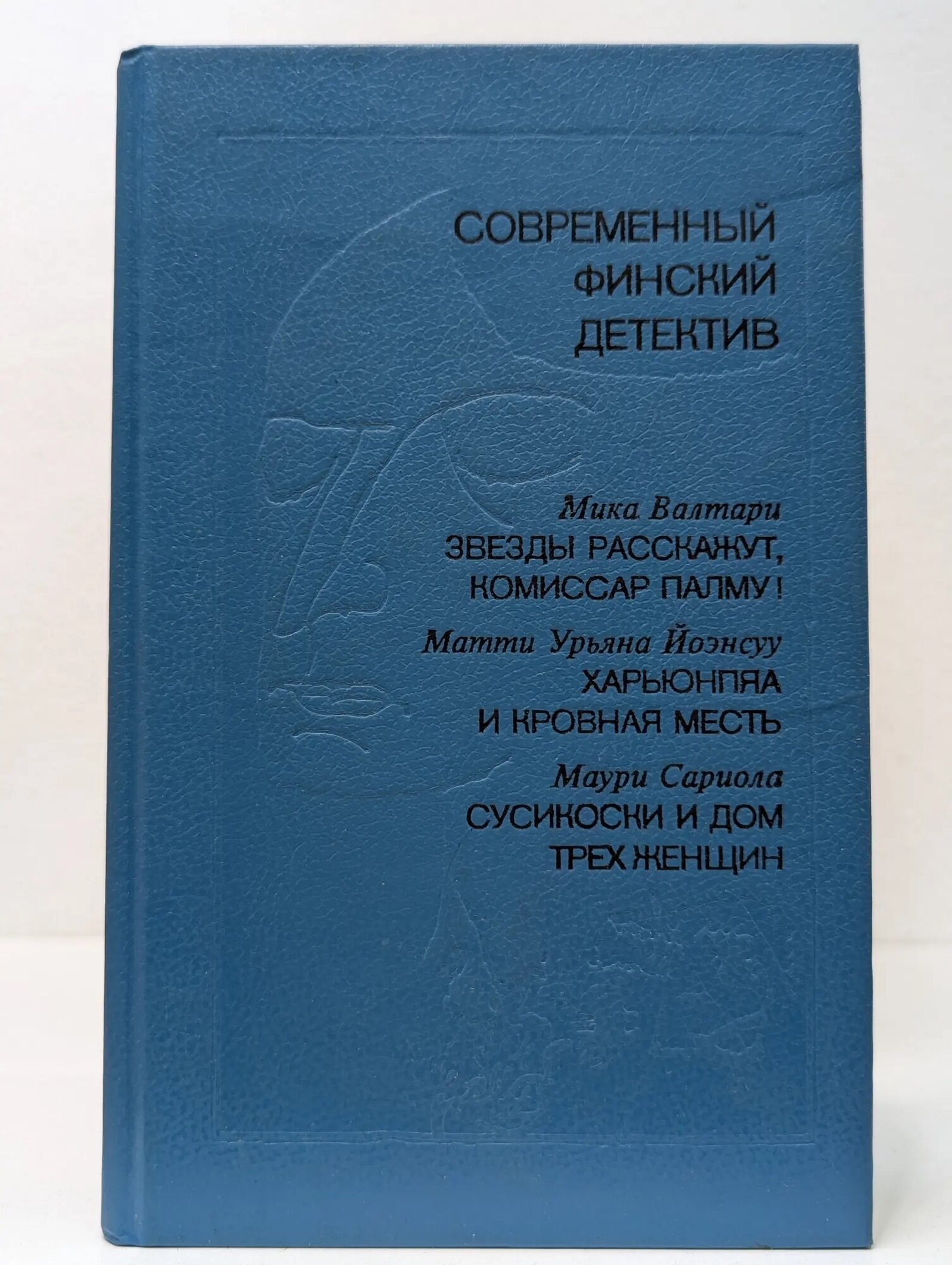 Современный финский детектив Сборник 1991
