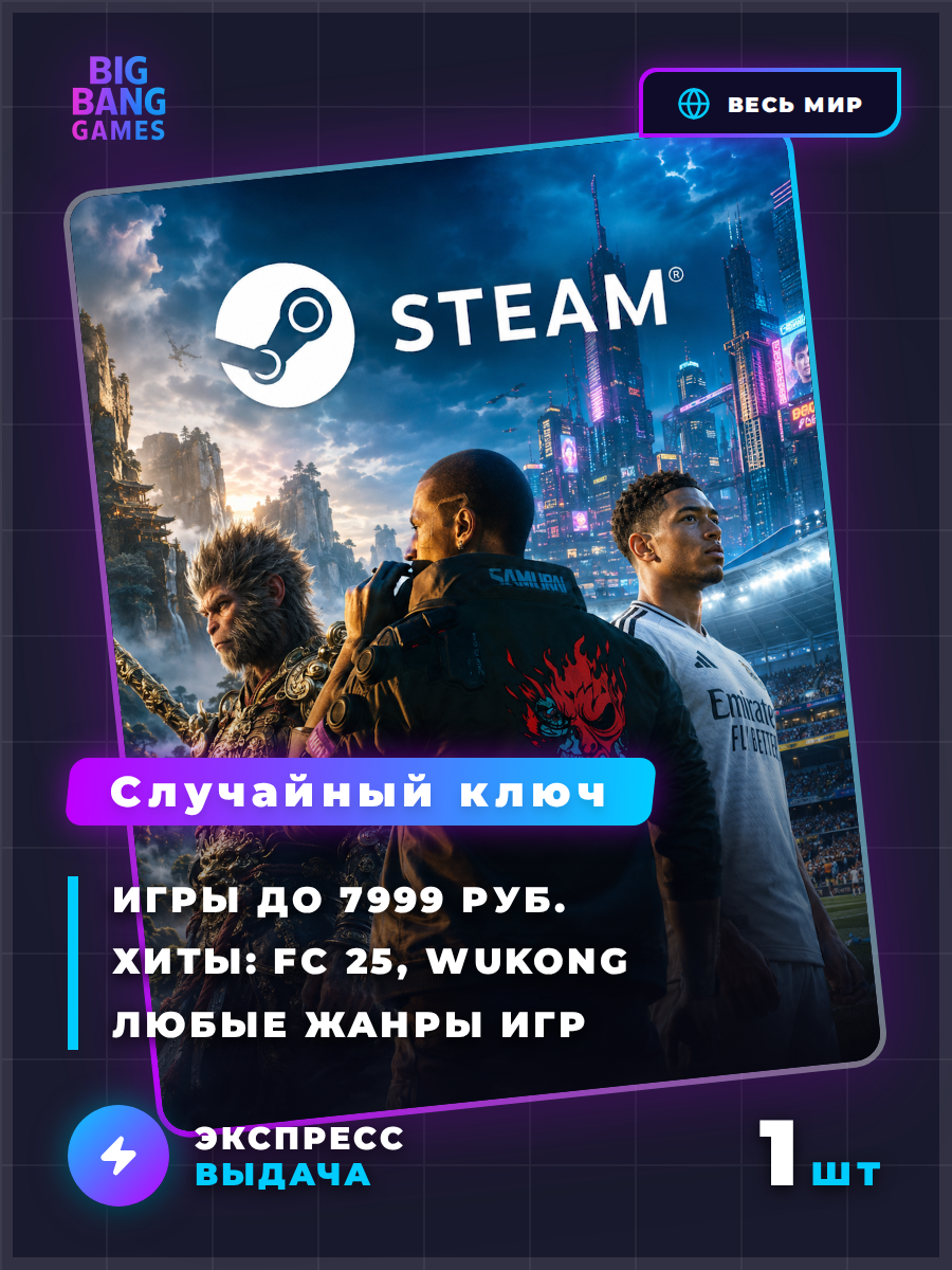 Случайный ключ Steam | Mega random | Лицензионный ключ | Моментальная доставка | Игры от 3 до 7999 рублей | Все страны