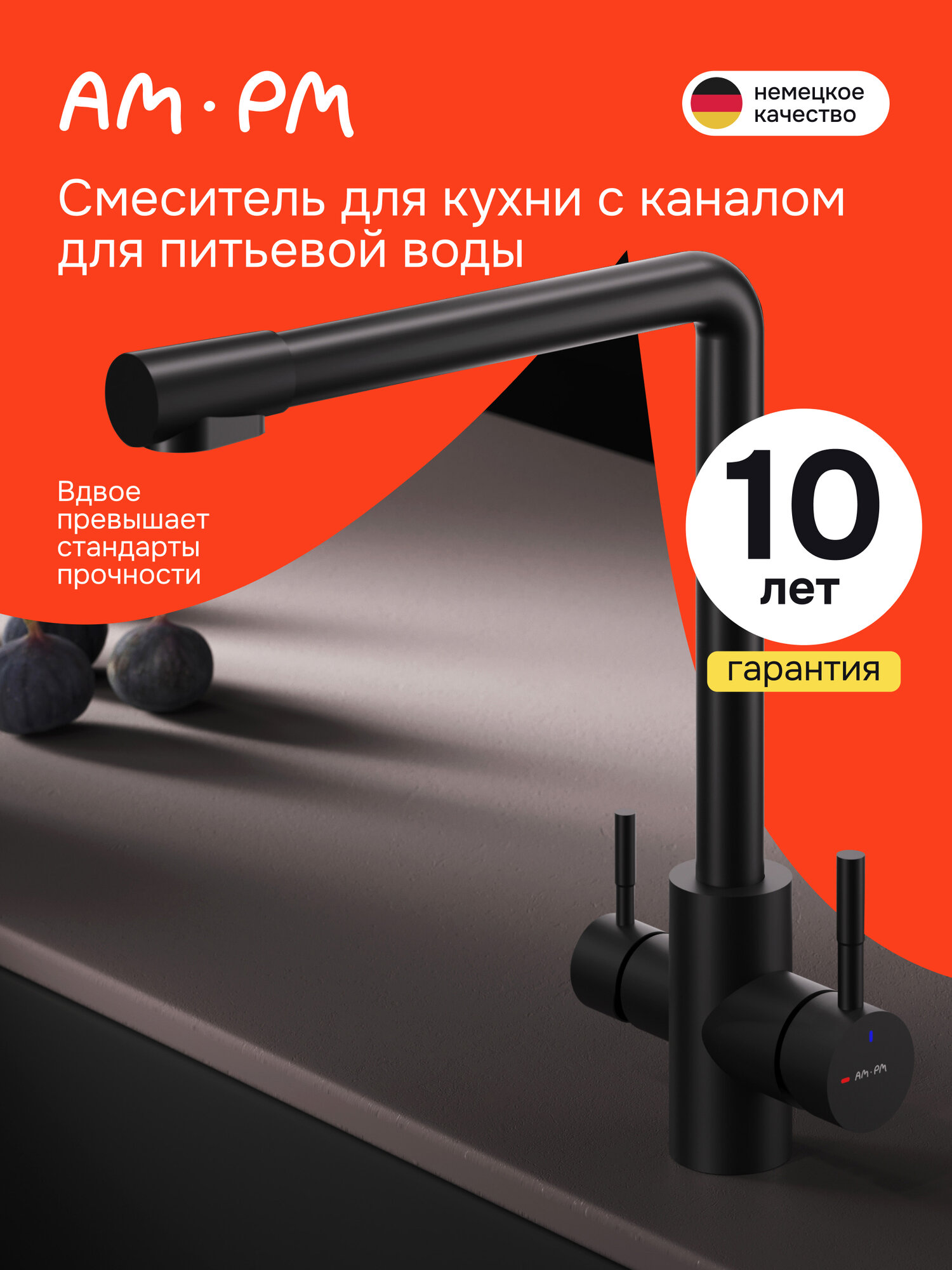 Смеситель для кухни с каналом для питьевой воды, AM.PM Lift S, с L-изливом, черный