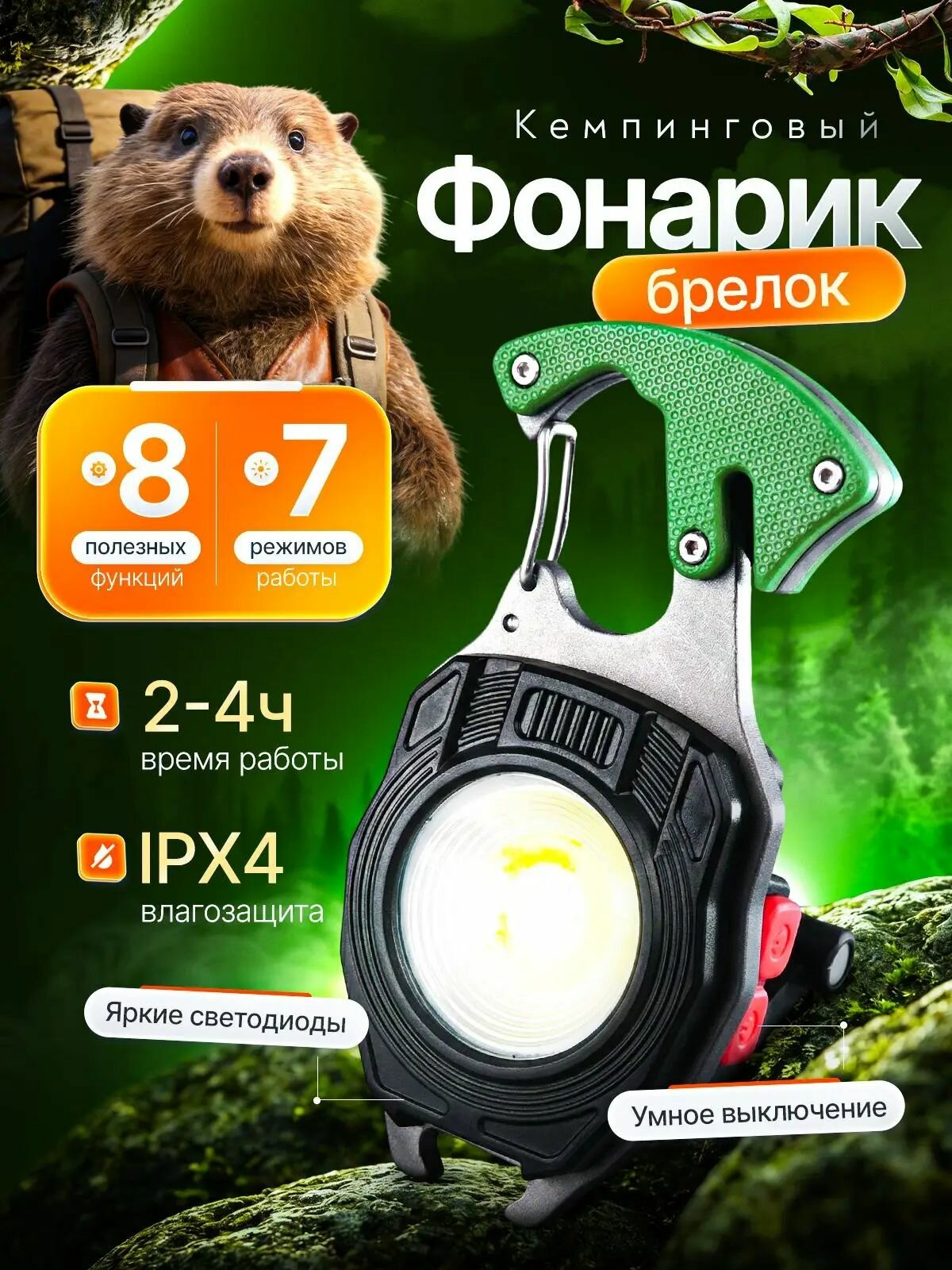 Фонарик тактический брелок аккумуляторный с карабином, мини-фонарь мультитул IPX4-mk