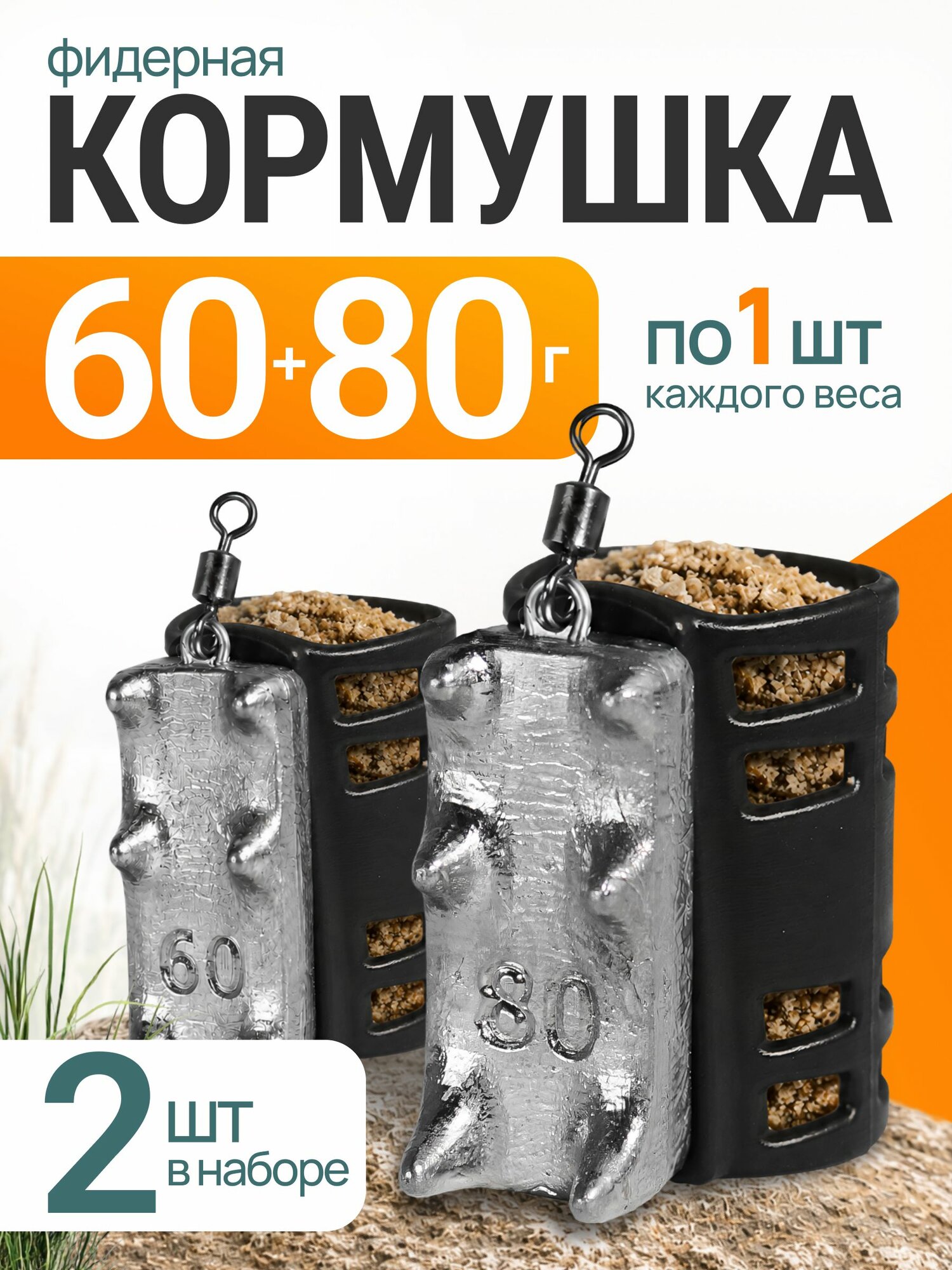 Кормушка фидерная для рыбалки Вампир 60, 80г по1шт черн V2