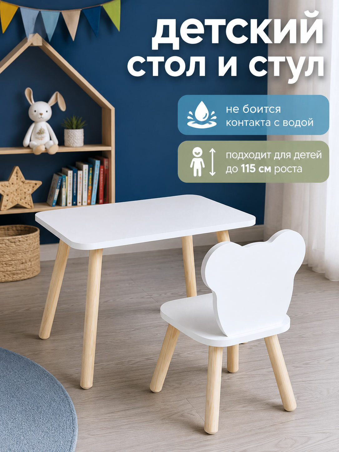 Детский стол и стул мишка, белый комплект детской мебели RuLes