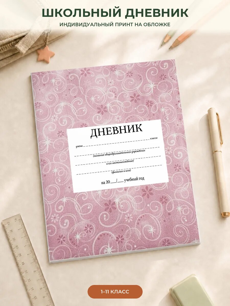 Школьный дневник с цветами для девочки