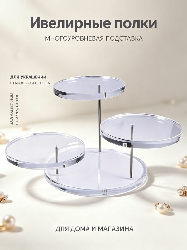 Многоуровневая подставка из прозрачного акрила, для фуршетного стола, легко собирается и моется, 1 предмет акриловая этажерка для сервировки стола