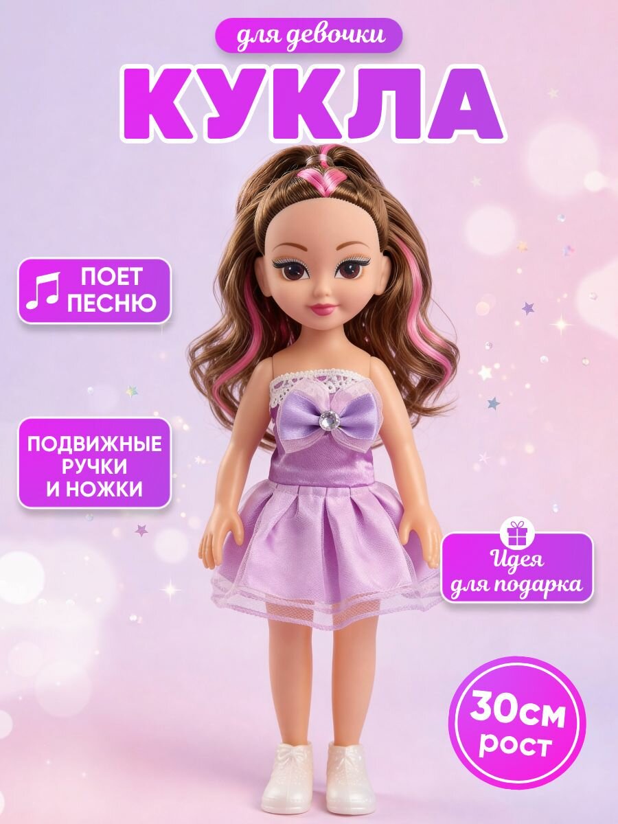 Музыкальная кукла для девочек интерактивная игрушка