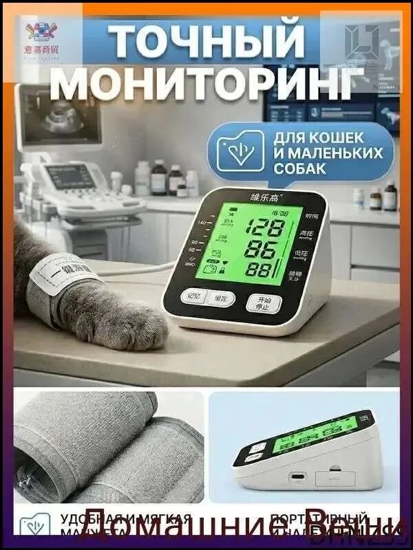 Тонометр для животных, для кошек и собак, электронный, портативный