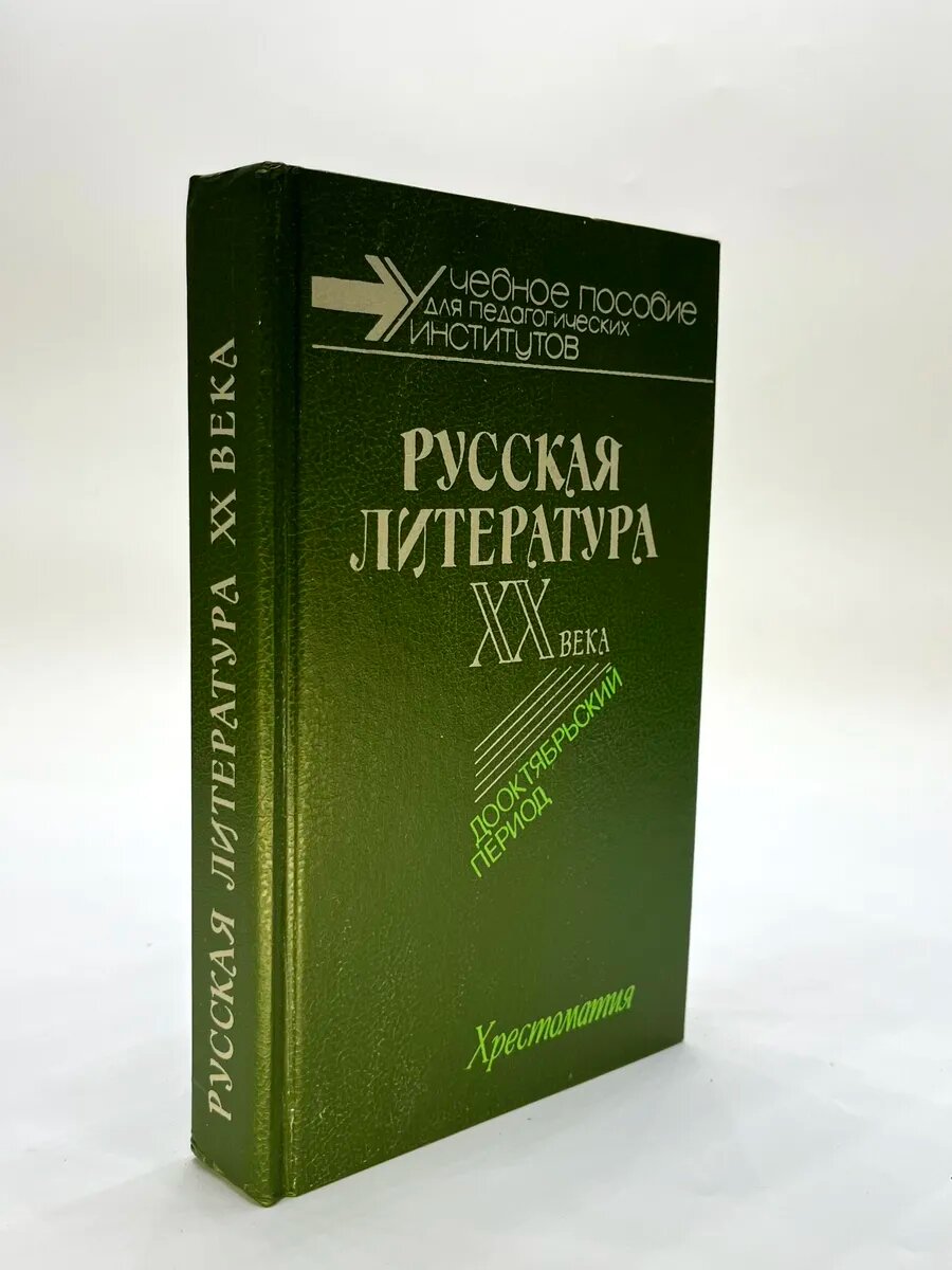 Русская литература ХХ века. Дооктябрьский период
