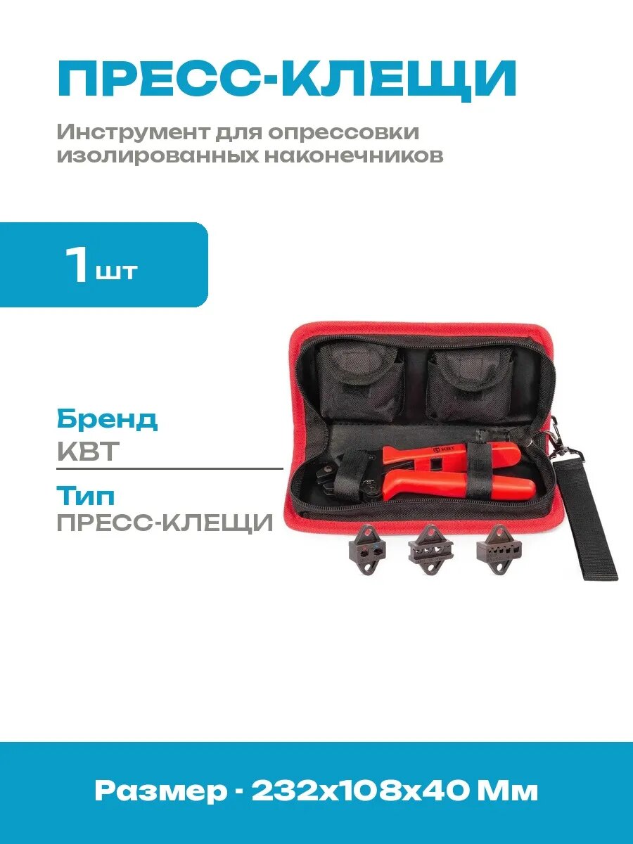 Пресс клещи для наконечников комплект со сменными губками