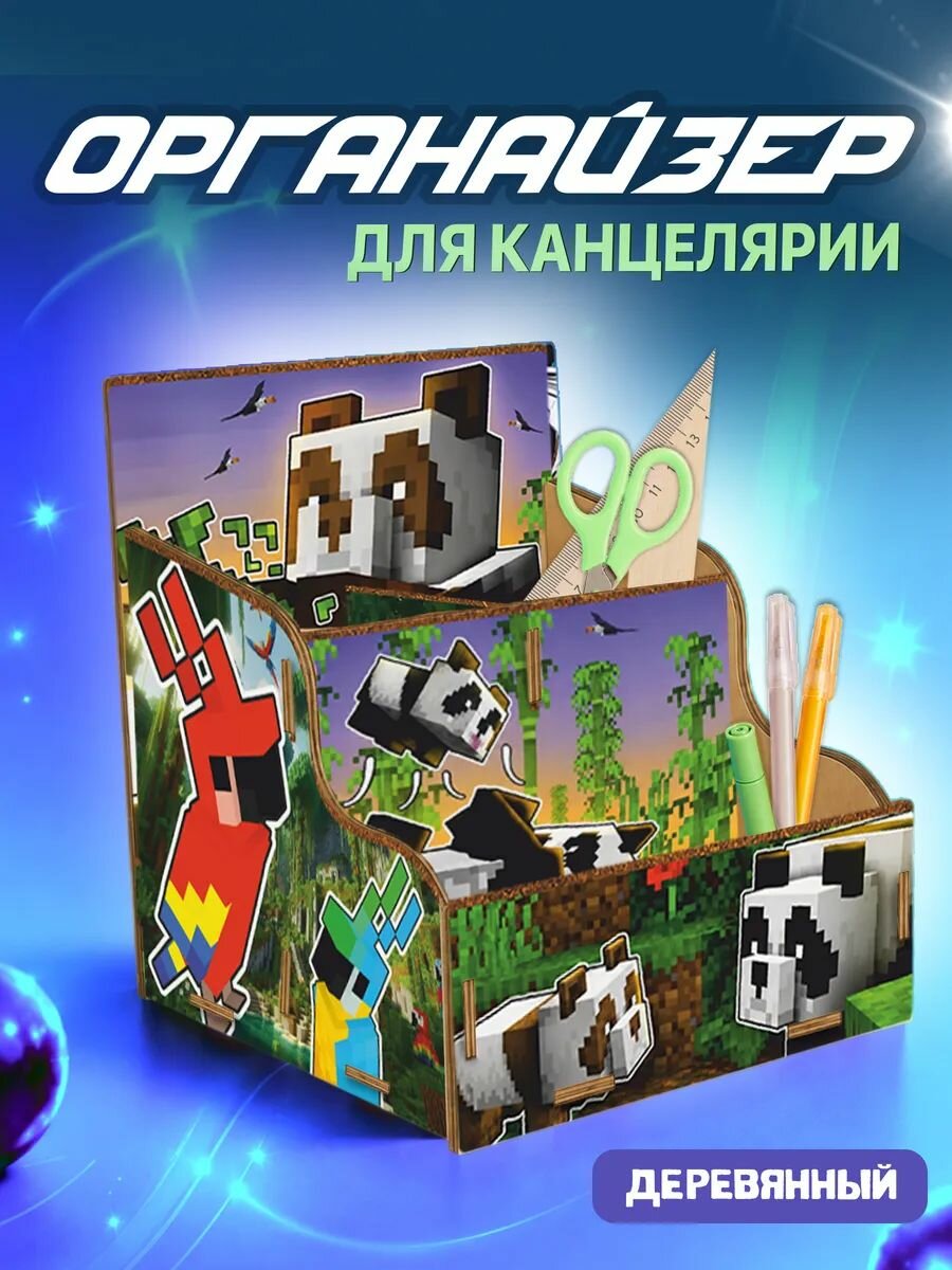 Органайзер для канцелярии настольный Minecraft Майнкрафт