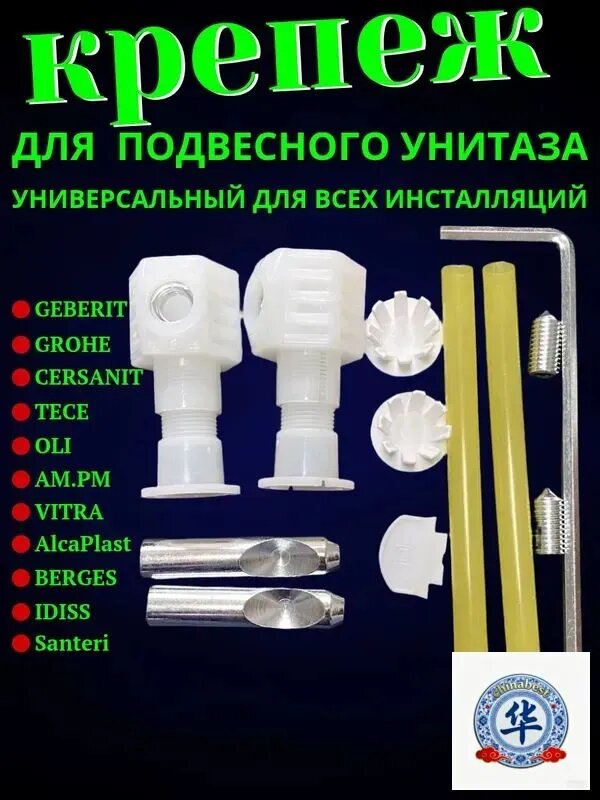 Крепеж для подвесного унитаза к инсталляции скрытого монтажа