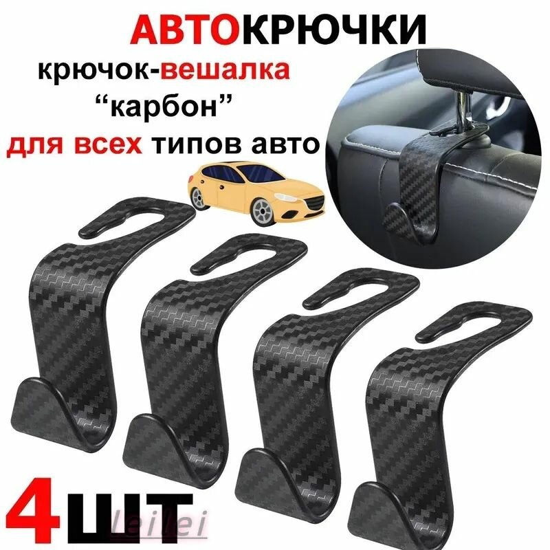 Автомобильный крючок-вешалка для взвешивания вещей многофункциональный подвесной мешок для мусора подвесная шляпа 4 шт.