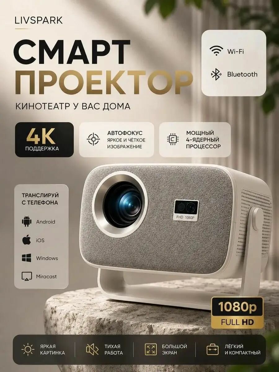 Проектор для фильмов 4K, Bluetooth, Wi-Fi-XF
