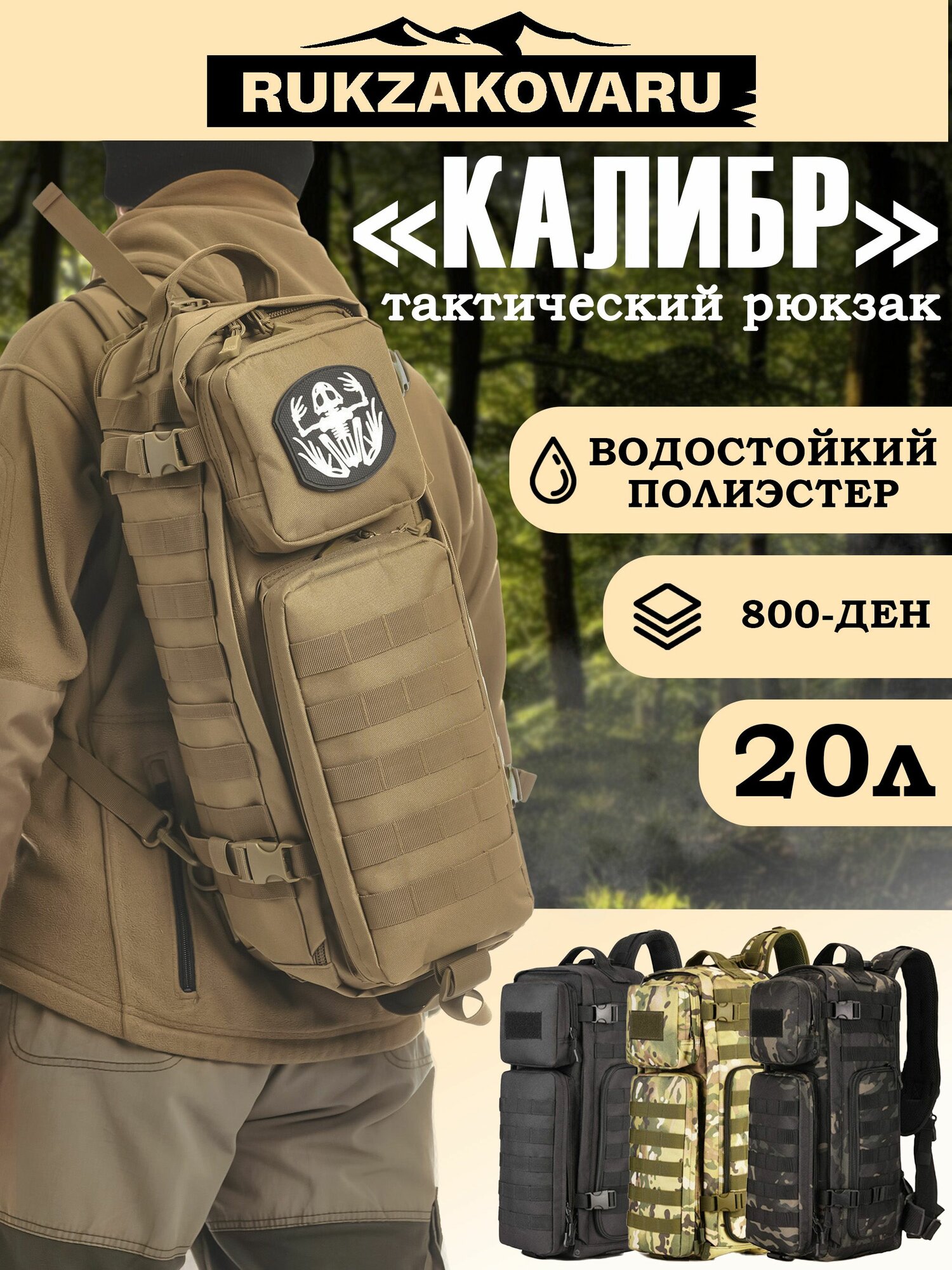 Рюкзак мужской тактический 20 литров "Калибр" однолямочный с гидратором