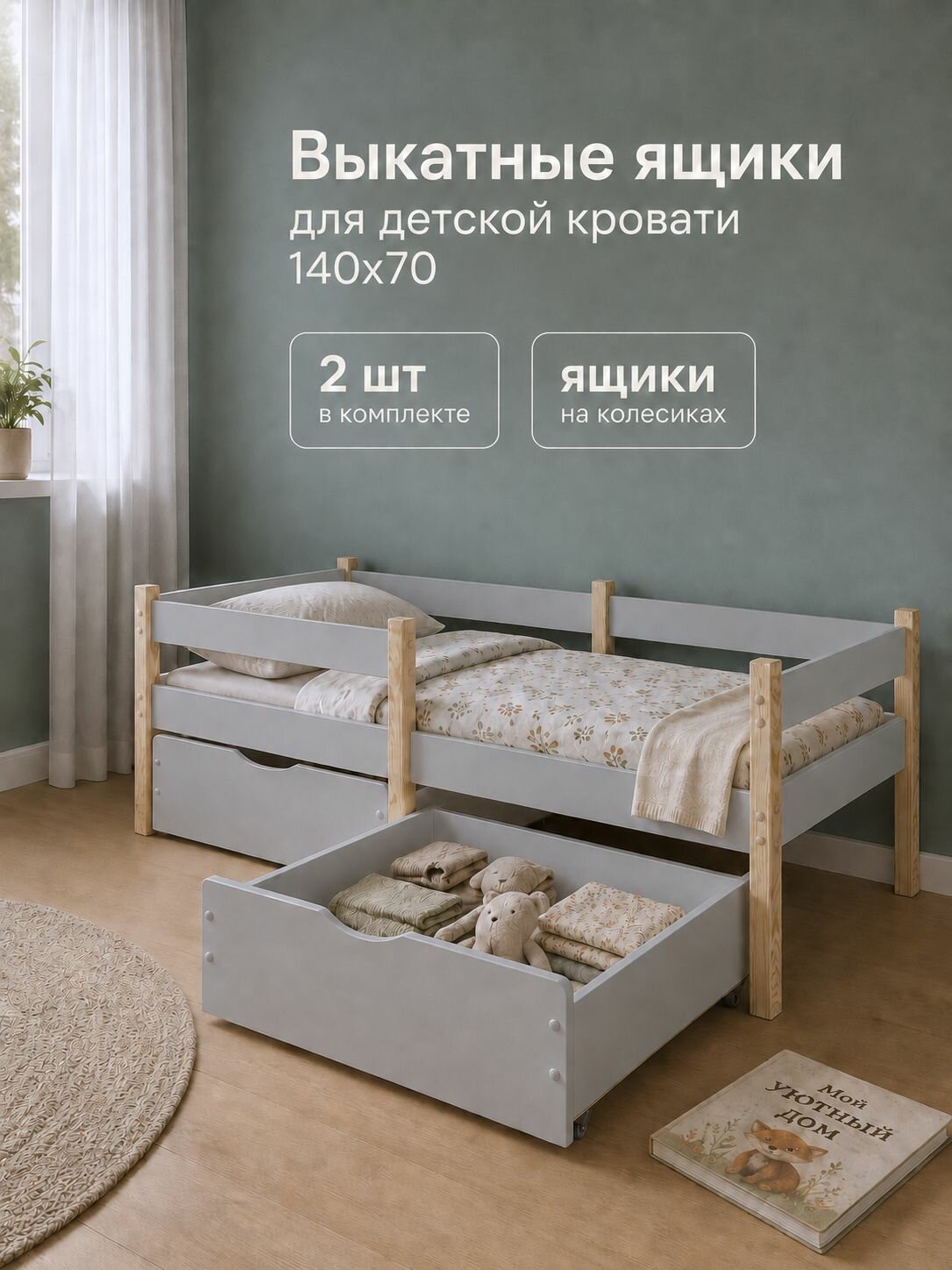 Ящики для детской кровати 140х70 выкатные серые 2 шт