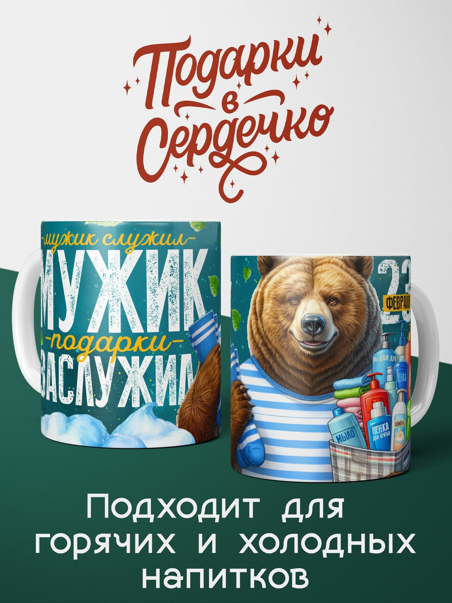 Кружка на 23 февраля мужчине мужик заслужил