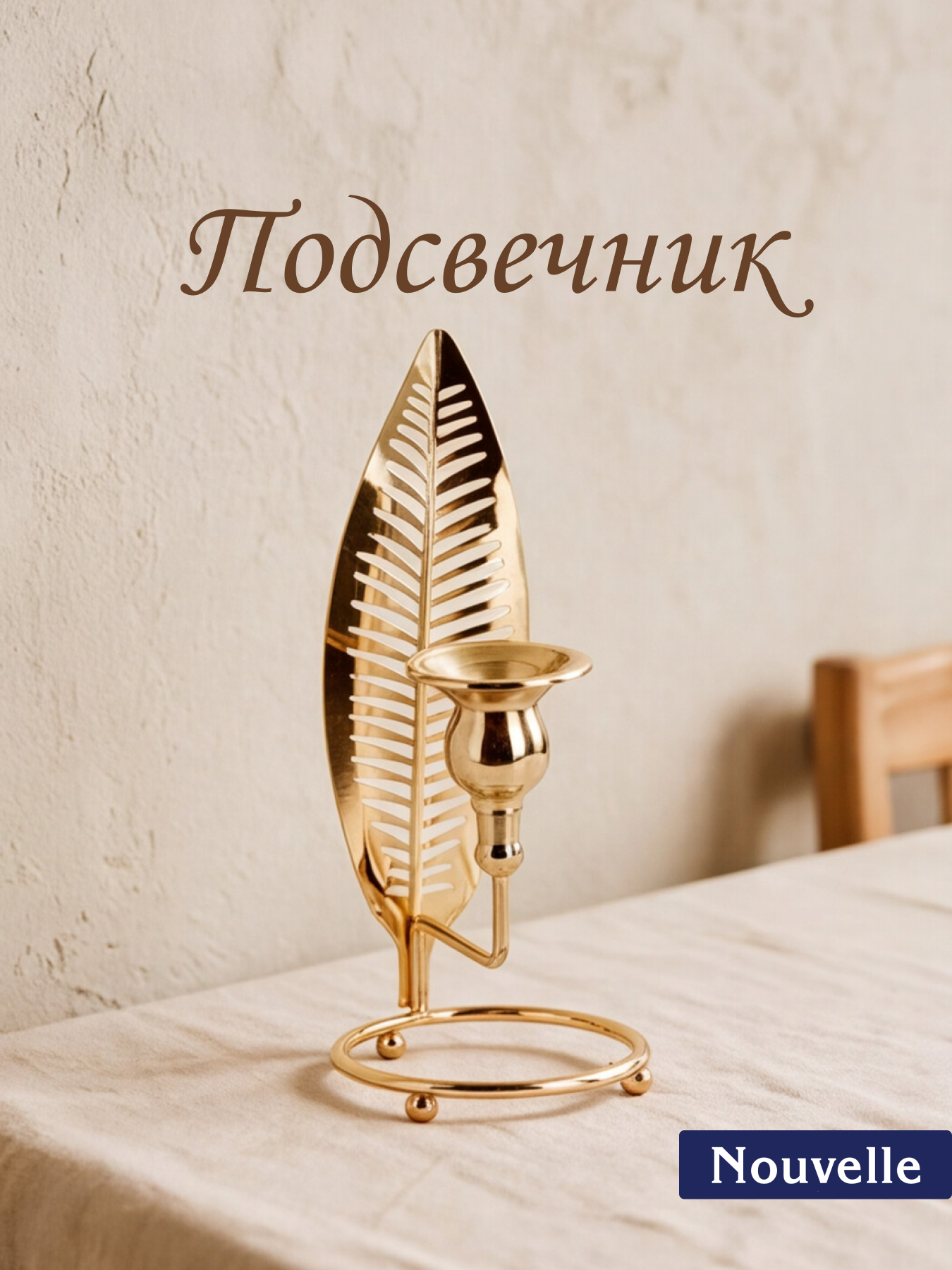 Подсвечник декоративный, 22,5 см, ArtHouse