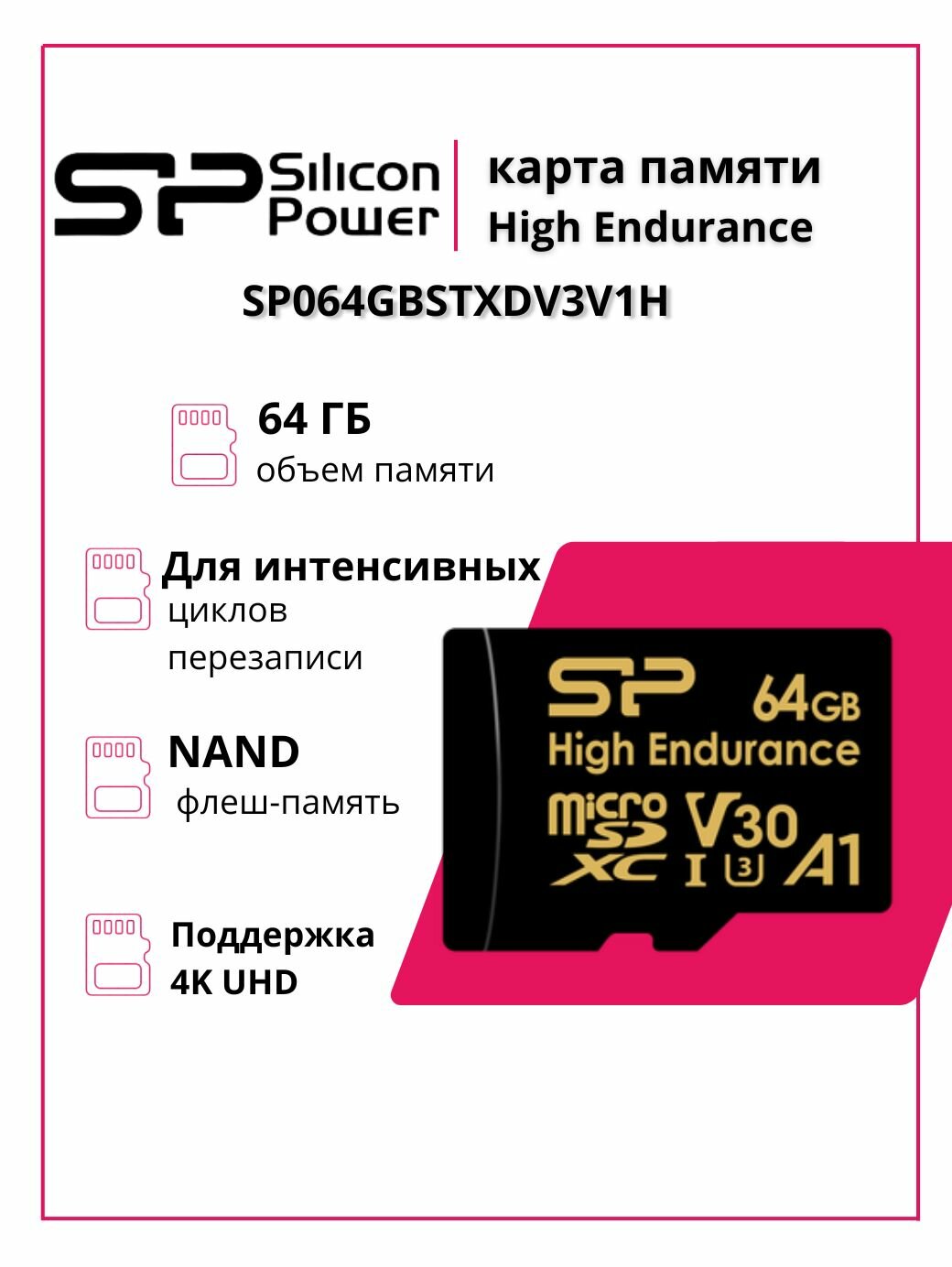Карта памяти microSDXC Silicon Power High Endurance SP064GBSTXDV3V1H, 64 ГБ, 100 МБ/с, UHS-I U3, без адаптера