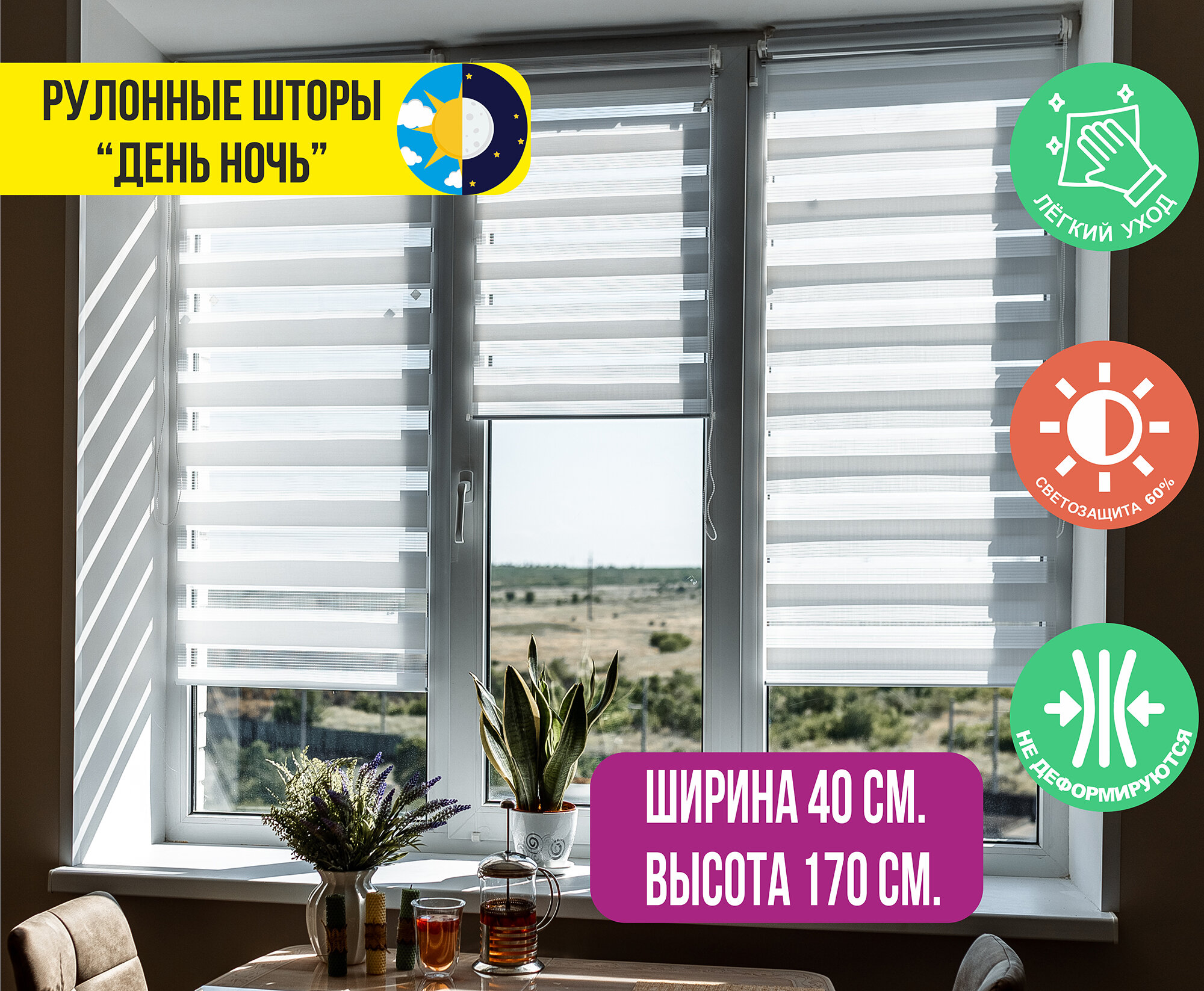 Рулонные шторы День Ночь "Зебра" Белый , жалюзи рулонные на окна, с направляющими 40*170 см.