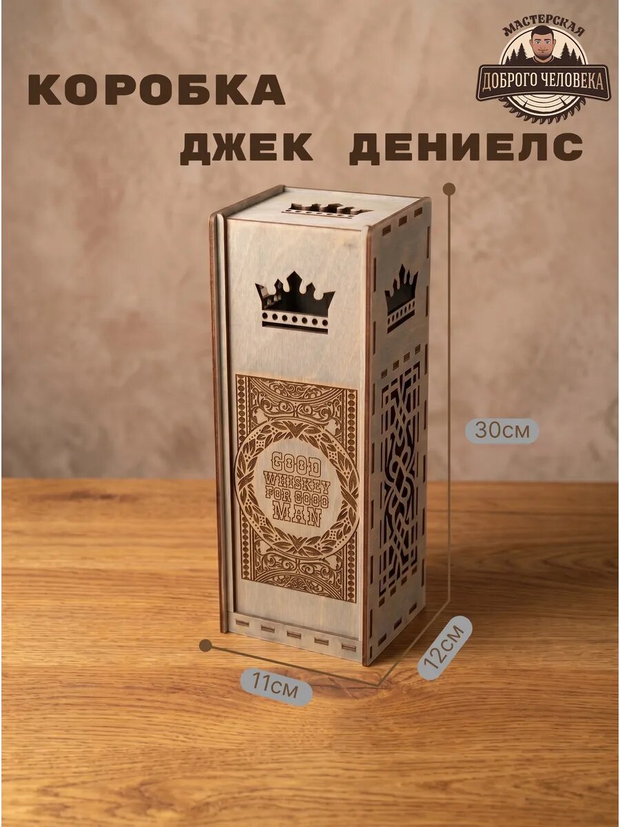 Подарочная коробка под элитный алкоголь