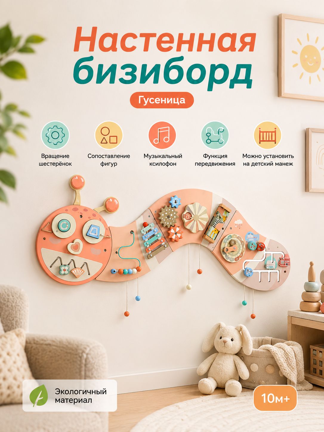 Бизиборд, для малышей, Доска для занятий малышей Монтессори, 10 в 1, Деревянная сенсорная стенка, гусеница